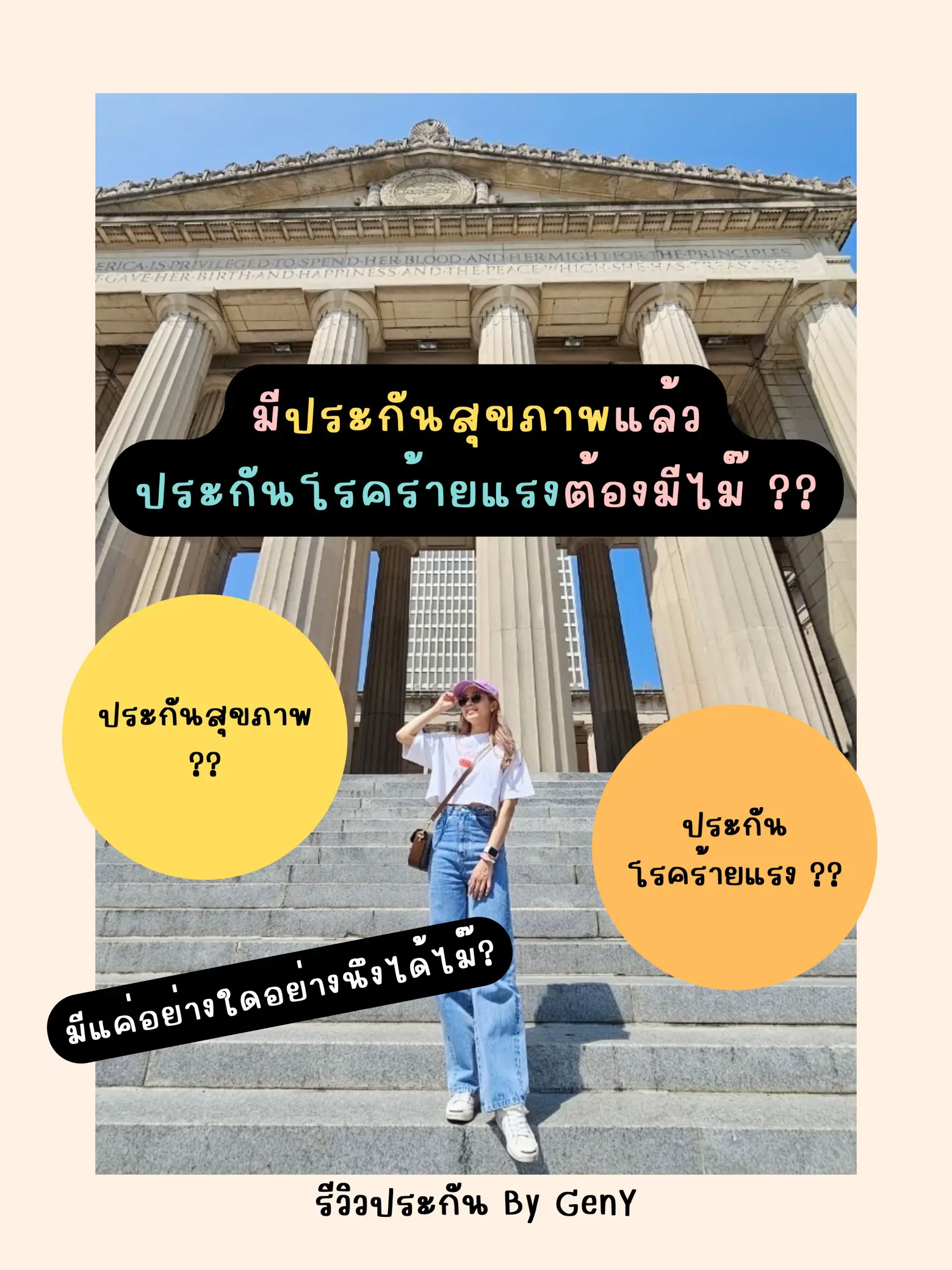 ทำไมยังต้องทำประกันโรคร้ายแรง 👍🏻👍🏻 | แกลเลอรีที่โพสต์โดย Pear MTL 💖 | Lemon8