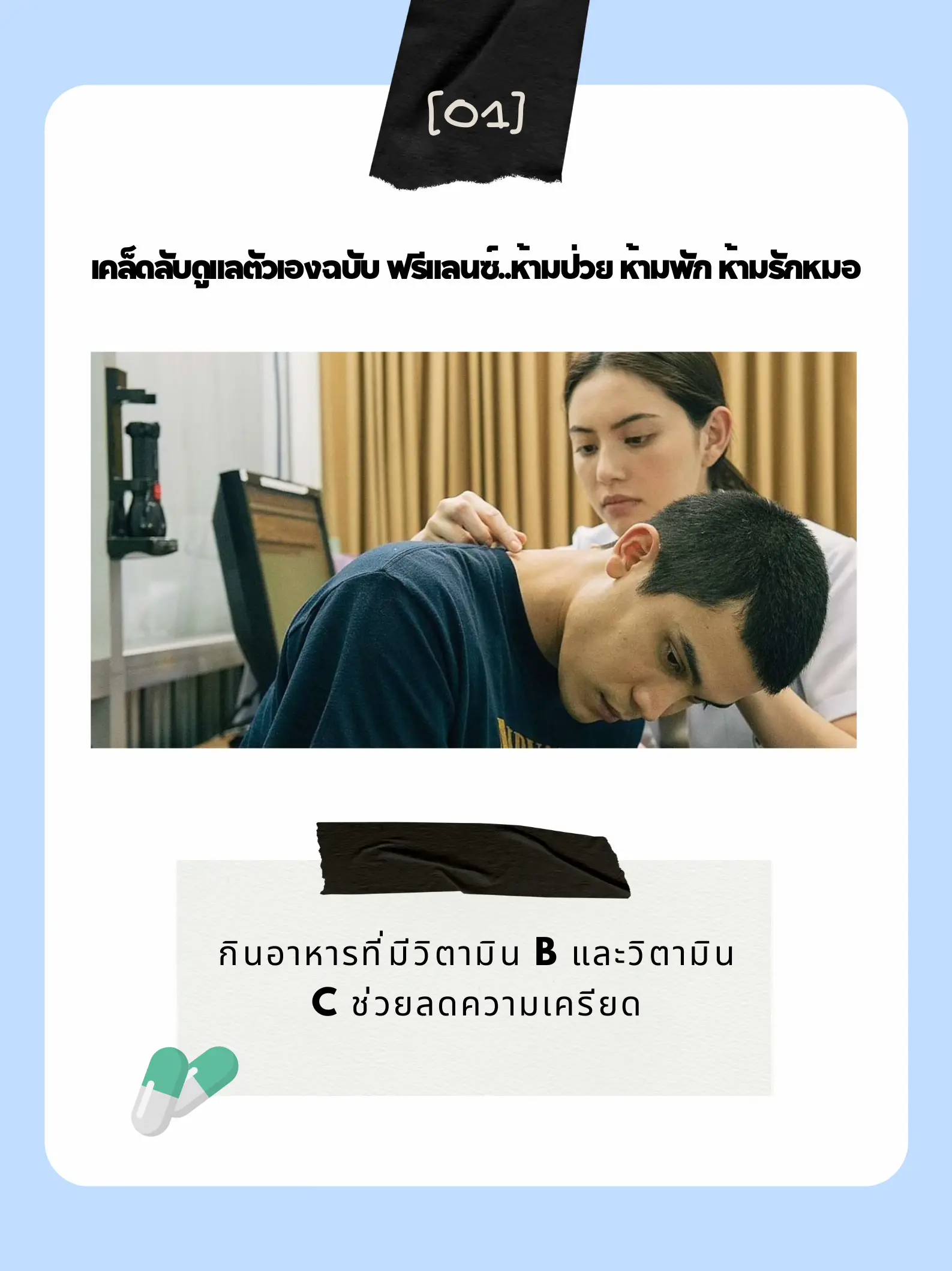 เคล็ดลับดูแลตัวเองฉบับ ‘ฟรีแลนซ์..ห้ามป่วย ห้ามพัก ห้ามรักหมอ’ | แกลเลอรีที่โพสต์โดย GDH | Lemon8