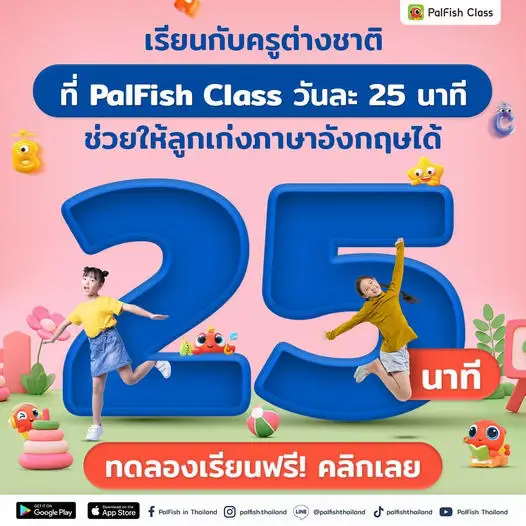 เรียนภาษาอังกฤษที่ PalFish Class แค่ 25 นาทีก็เก่งได้ 😊 | แกลเลอรีที่ ...