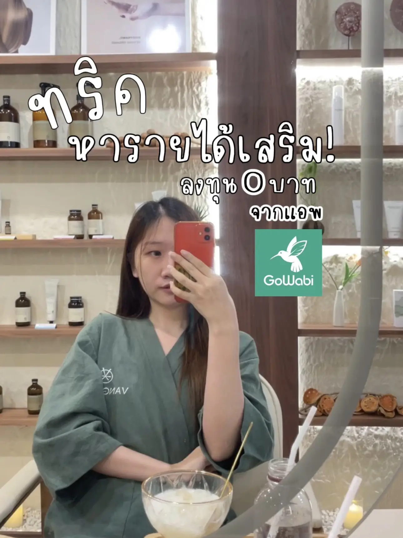 มาแจกทริคหารายได้เสริมลงทุน 0 บาทจากแอพ GoWabi🫶🏻 | แกลเลอรีที่โพสต์โดย ...