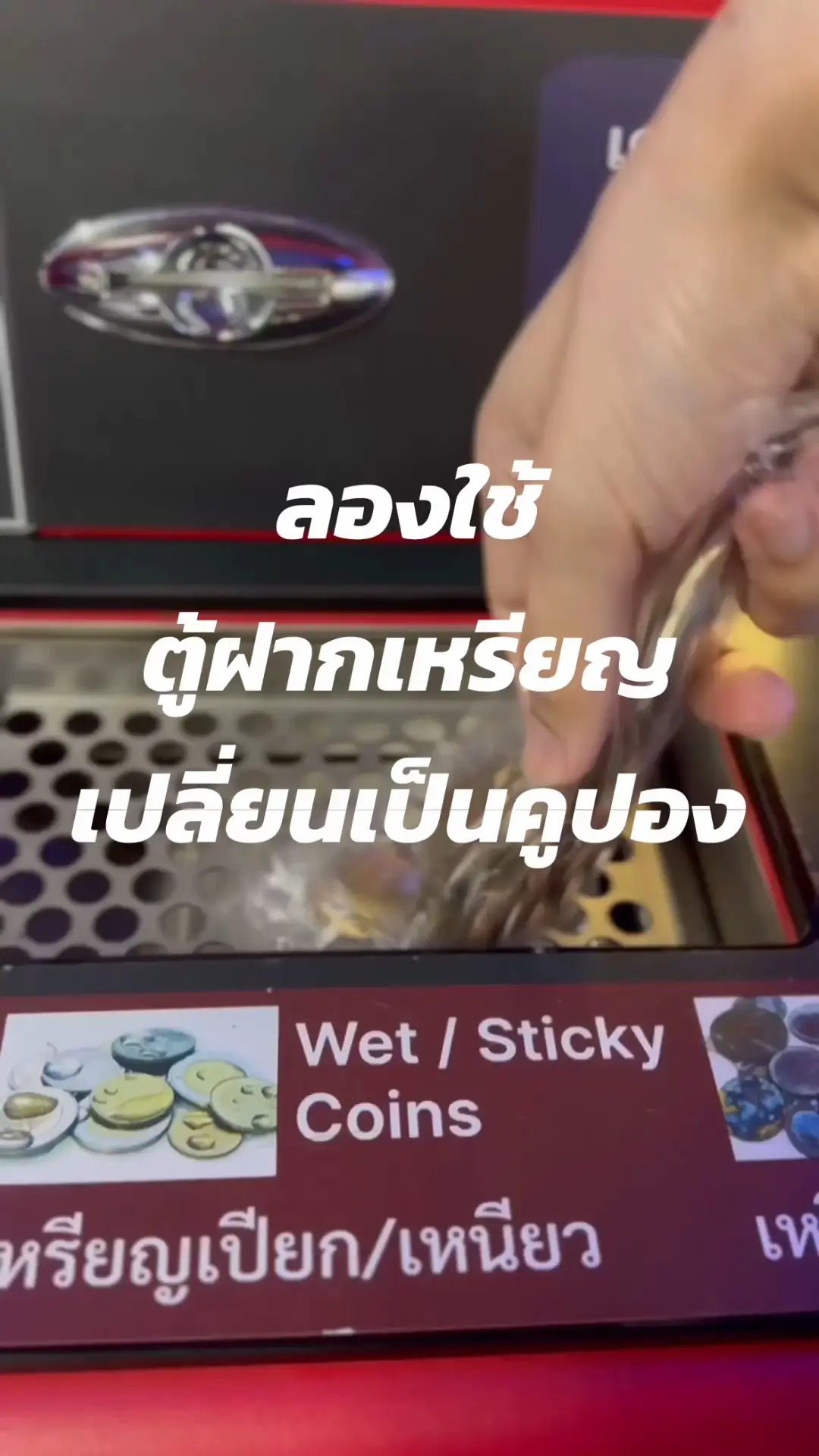 ลองไปเทสเครื่องนับเหรียญ Dragon Coin ตาม BTS กัน | วิดีโอที่เผยแพร่โดย ...