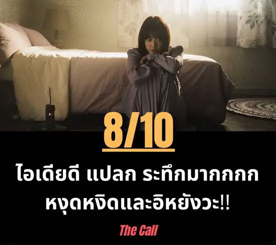 スリラー、サイキック、ホーンティング-TheCall、ストレート・トゥ・ザ・パスト | หนังดี รีวิวが投稿したフォトブック | Lemon8