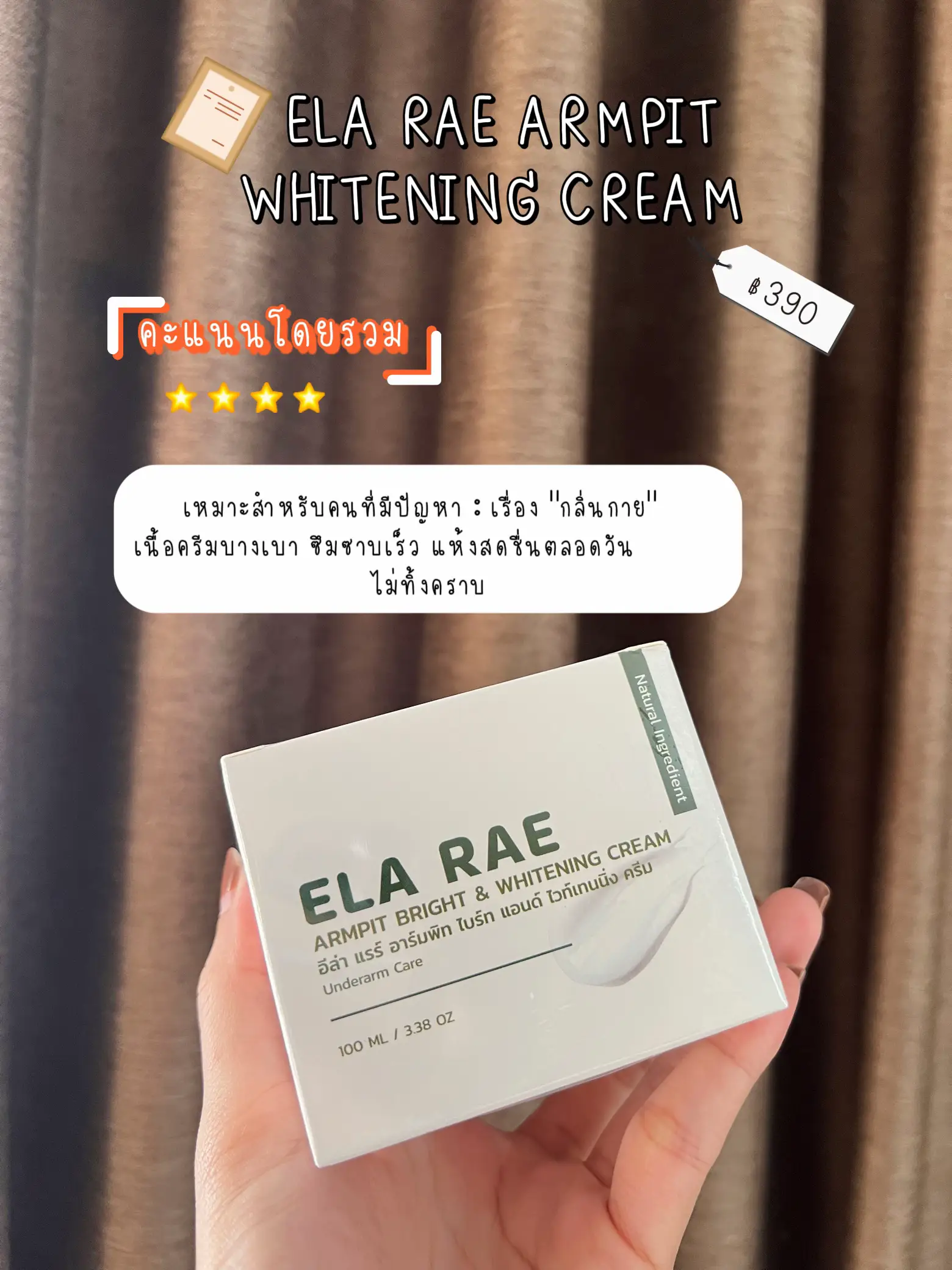 ELA RAE ARMPIT WHITENING CREAM 🧴 | แกลเลอรีที่โพสต์โดย ᴹᴵᴸᴰ 🌟 | Lemon8