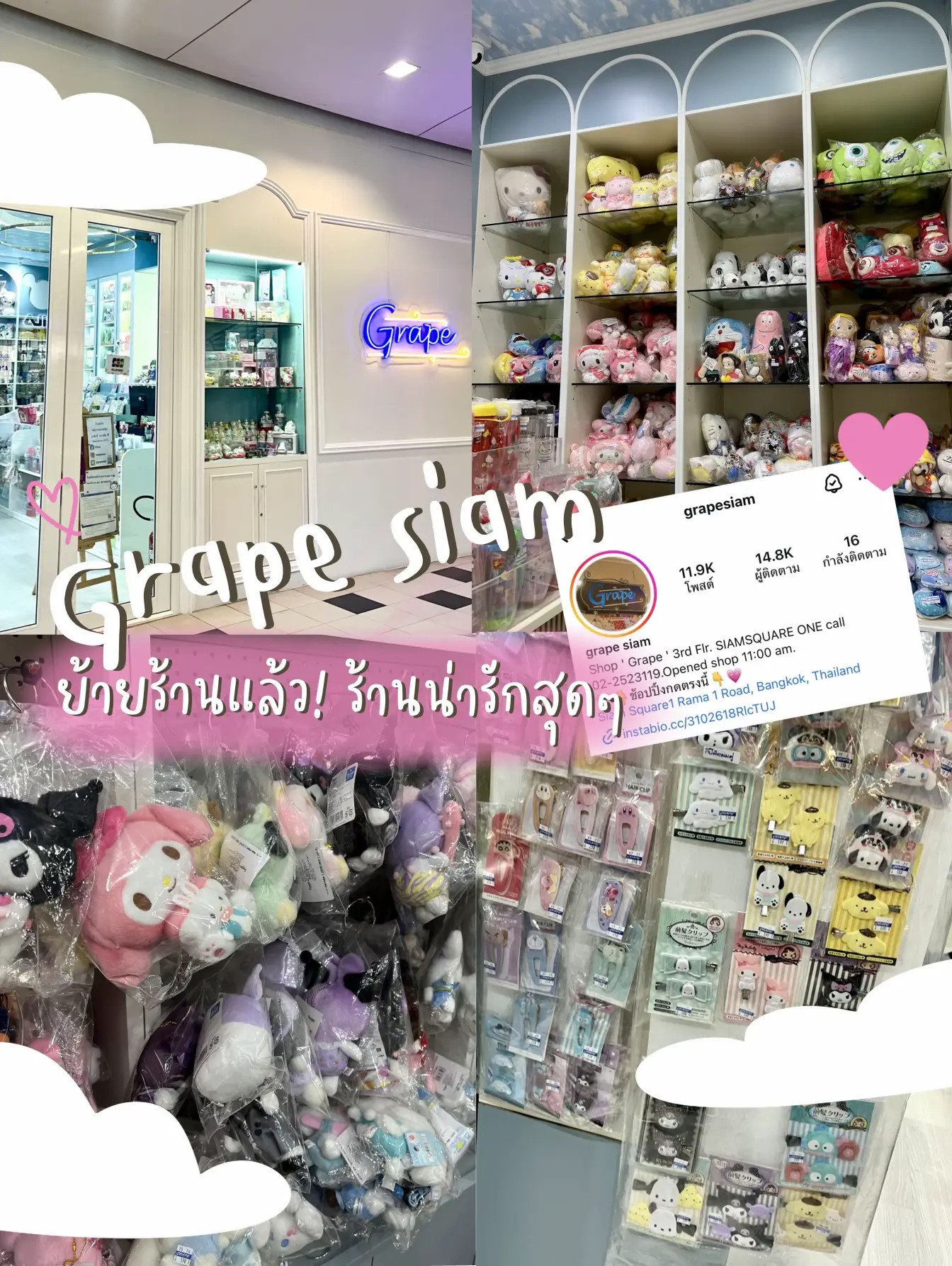 🍇Grape สยามย้ายร้านแล้ว! ของน่ารักเหมือนเดิม🤩 | แกลเลอรีที่โพสต์โดย Km💘 | Lemon8