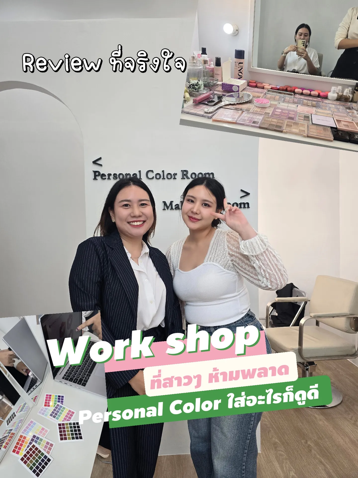 Work shop : Personal Color คุ้มไหม💋 | แกลเลอรีที่โพสต์โดย Tangmo_fin ...