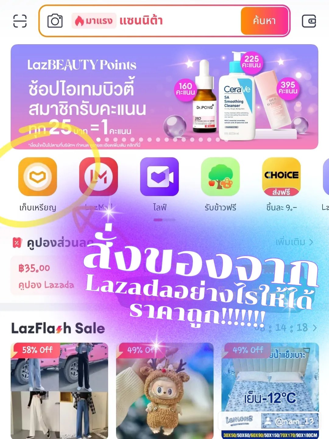 ทริคสั่งของจากLazadaให้ราคาถูกเหมือนได้ฟรี | แกลเลอรีที่โพสต์โดย N_A_M | Lemon8