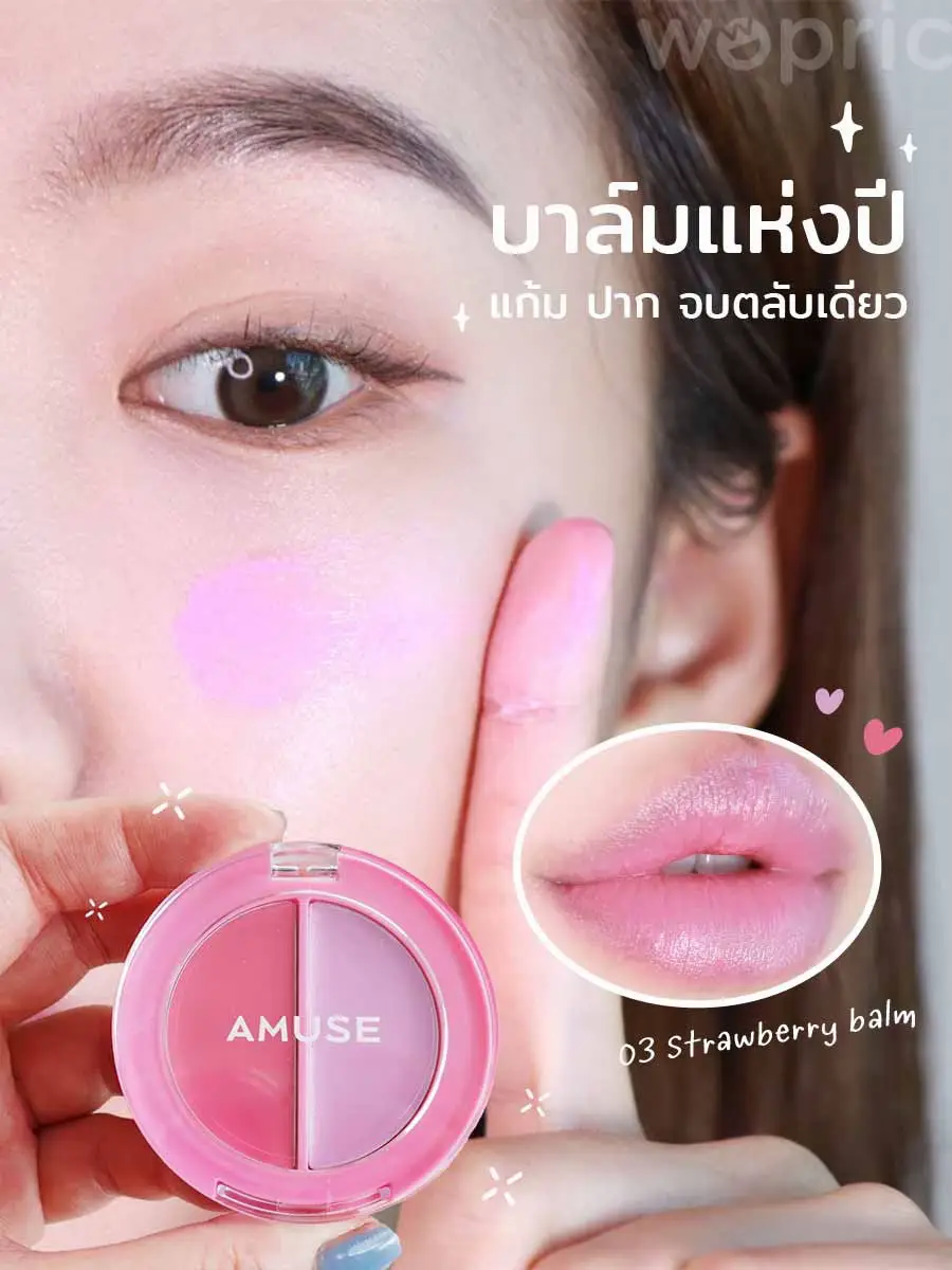 บาล์มที่ที่น้องวอนยองใช้ แกลเลอรีที่โพสต์โดย น้องว้าววว Lemon8