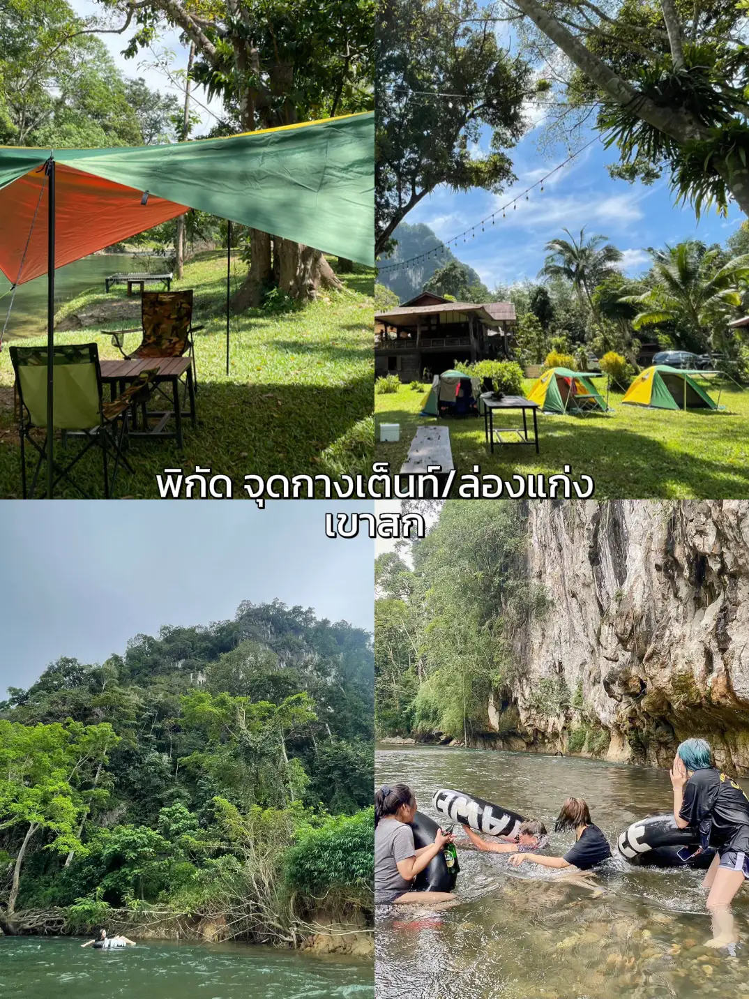 เขาสก🏕️ | แกลเลอรีที่โพสต์โดย Mint sathita | Lemon8