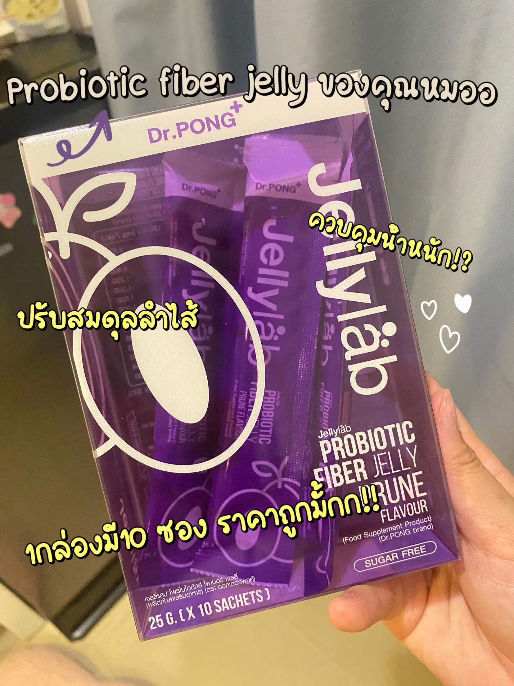 Probiotic fiber jelly Dr.Pong💜 | แกลเลอรีที่โพสต์โดย ppearr ☆ ⋆｡ | Lemon8