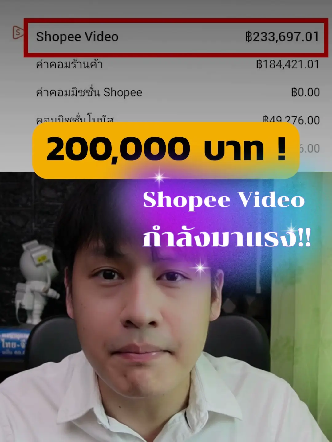 สร้างรายได้ง่ายๆจากShopee Video | แกลเลอรีที่โพสต์โดย heybon🎈 | Lemon8