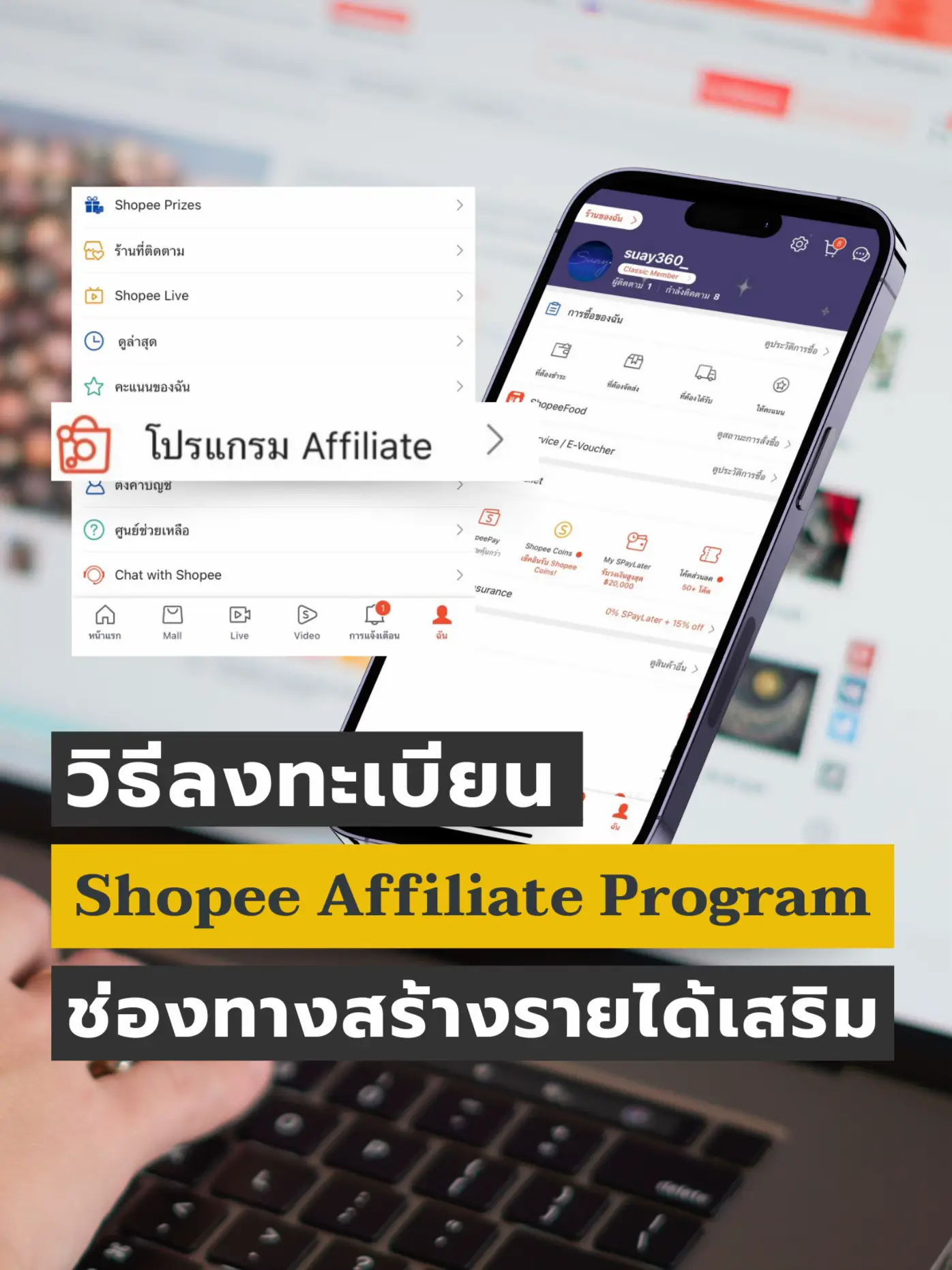 วิธีลงทะเบียน Shopee Affiliate Program สร้างรายได้ | วิดีโอที่เผยแพร่โดย beerrtoshare | Lemon8