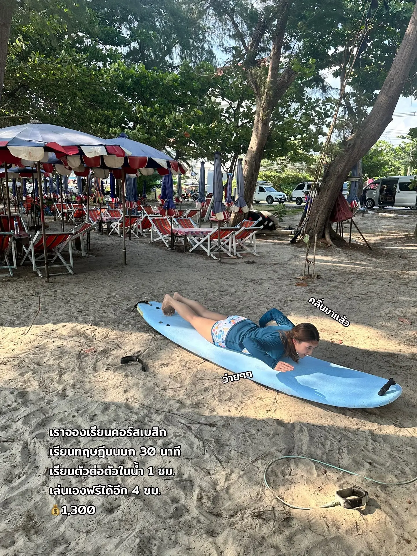 ไปเรียนเซิร์ฟกันที่ Laem Yah Surf Club 🏄🏻‍♀️👀 | แกลเลอรีที่โพสต์โดย ffah.b | Lemon8