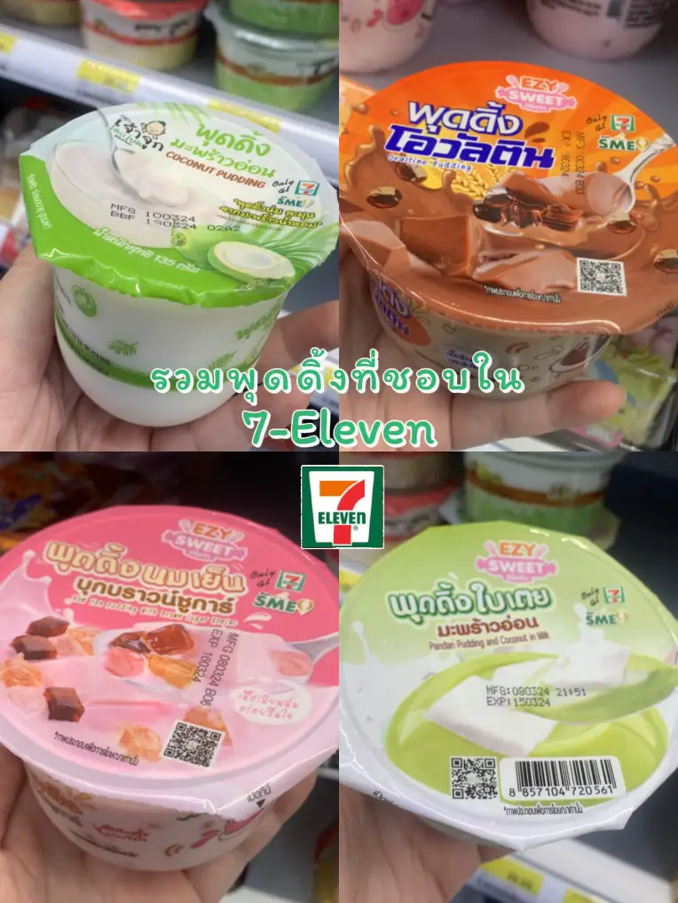 🍮รวมพุดดิ้งที่ชอบใน7-Eleven🍮 | แกลเลอรีที่โพสต์โดย CUCUMBER | Lemon8