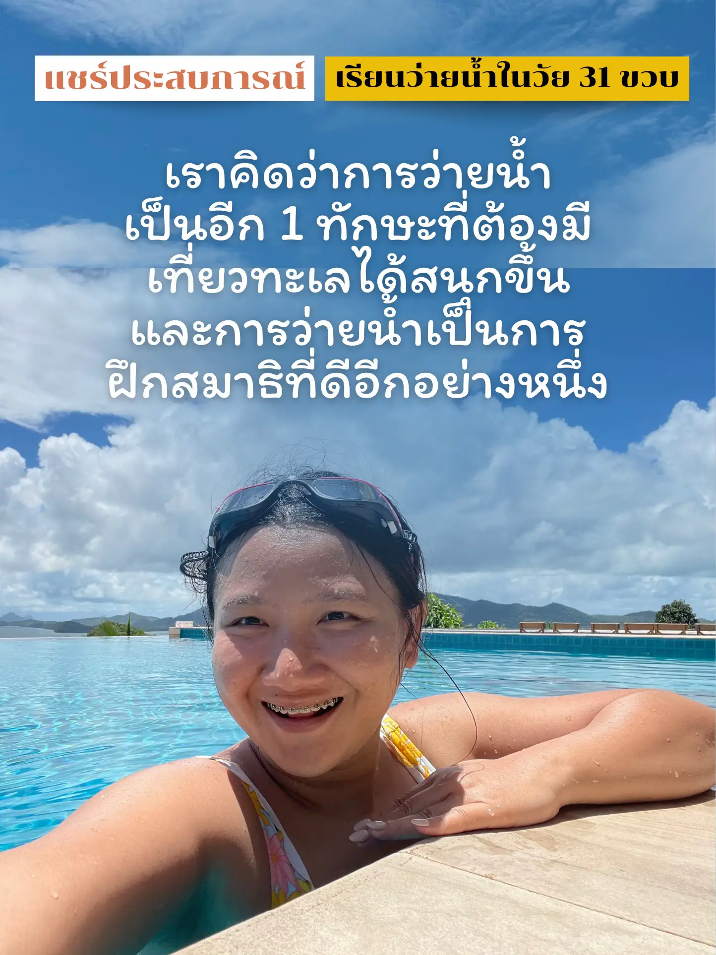 Sharing the experience of swimming lessons at the age of 31. 🏊‍♀️ | Gallery posted by ...