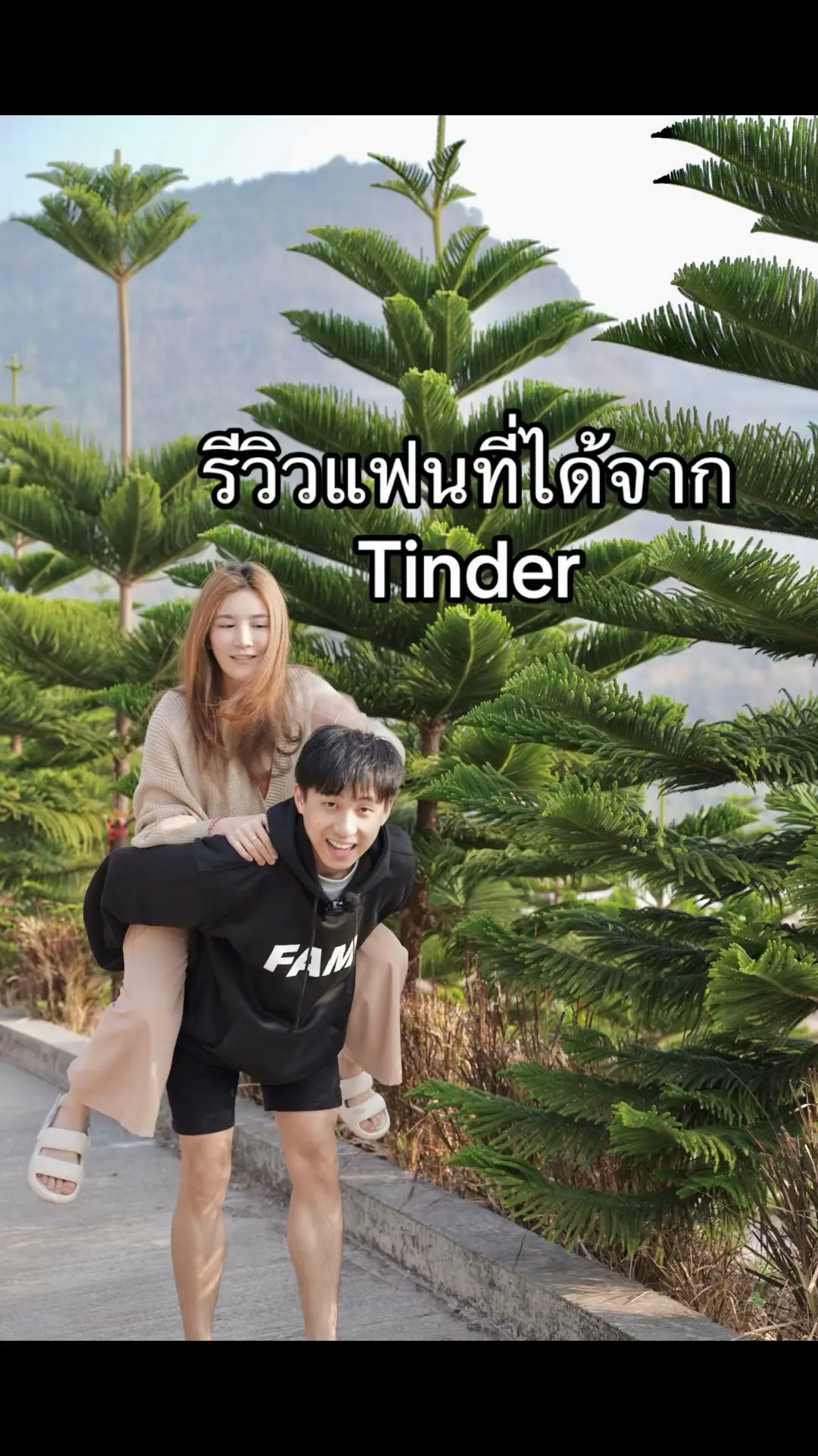 รีวิวแฟนจาก tinder😍 | วิดีโอที่เผยแพร่โดย Earnyakul | Lemon8