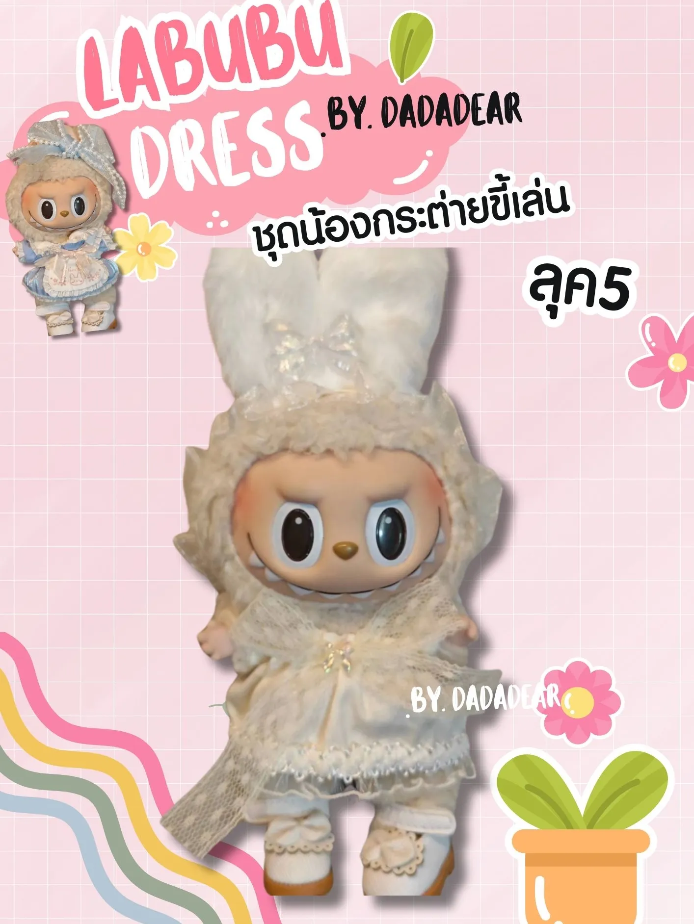 20 ไอเดียยอดนิยมเกี่ยวกับ Labubu Macaron ชุด ในปี 2024