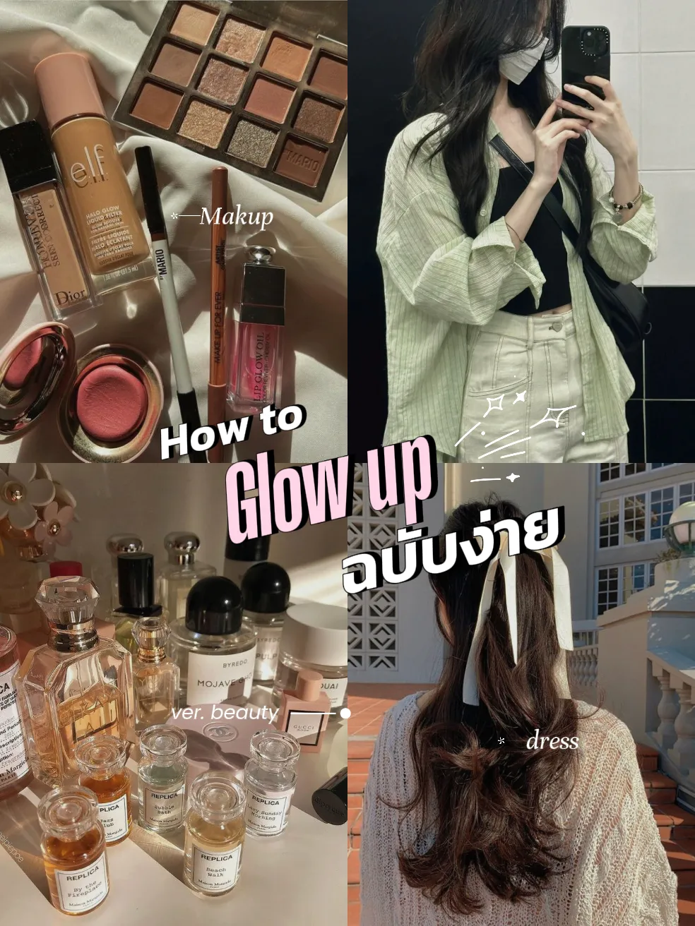 How to Glow up ฉบับง่าย | แกลเลอรีที่โพสต์โดย พลอยลินลิน | Lemon8