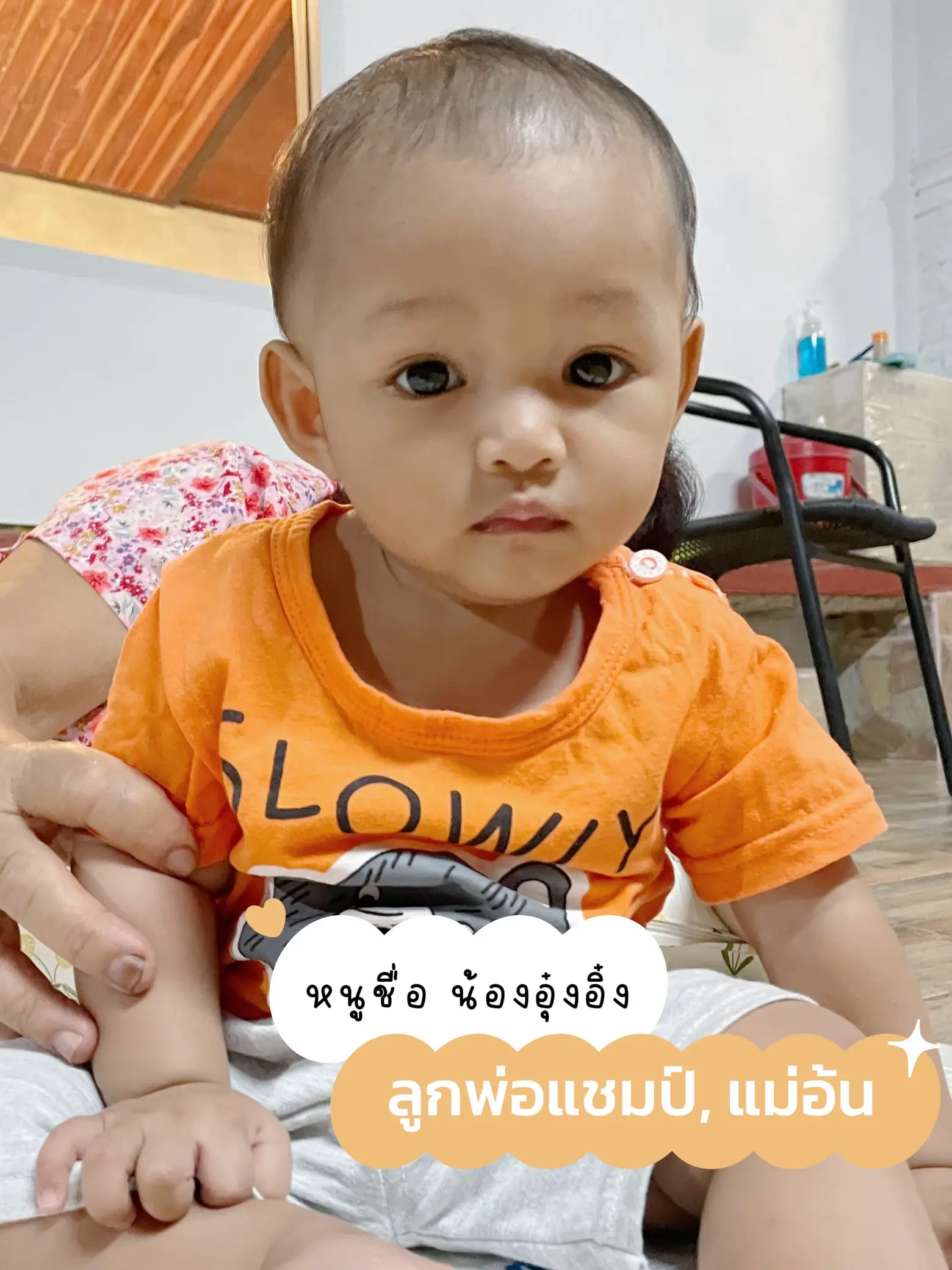 ลูกพ่อแชมป์, แม่อ้น | แกลเลอรีที่โพสต์โดย Chatchawan Prom | Lemon8