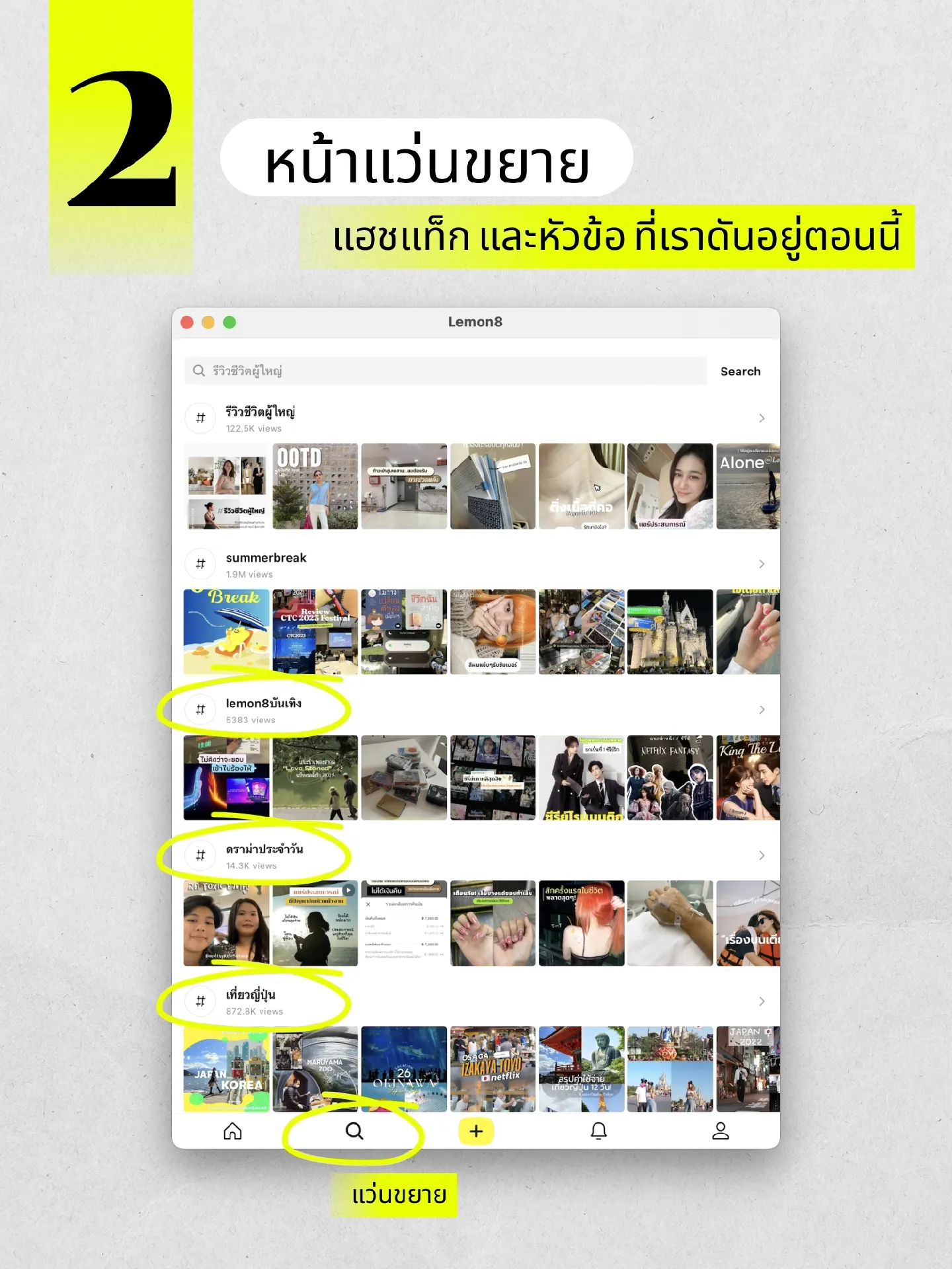 Lemon8 Thailand - การค้นหาใน Lemon8
