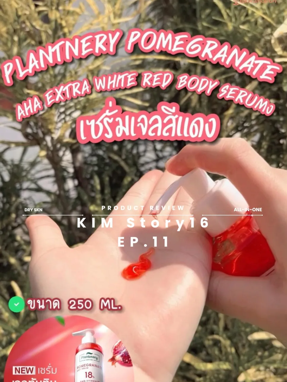 EP.11 รีวิว Plantnery เจลสีแดง | วิดีโอที่เผยแพร่โดย KIM Story16 | Lemon8