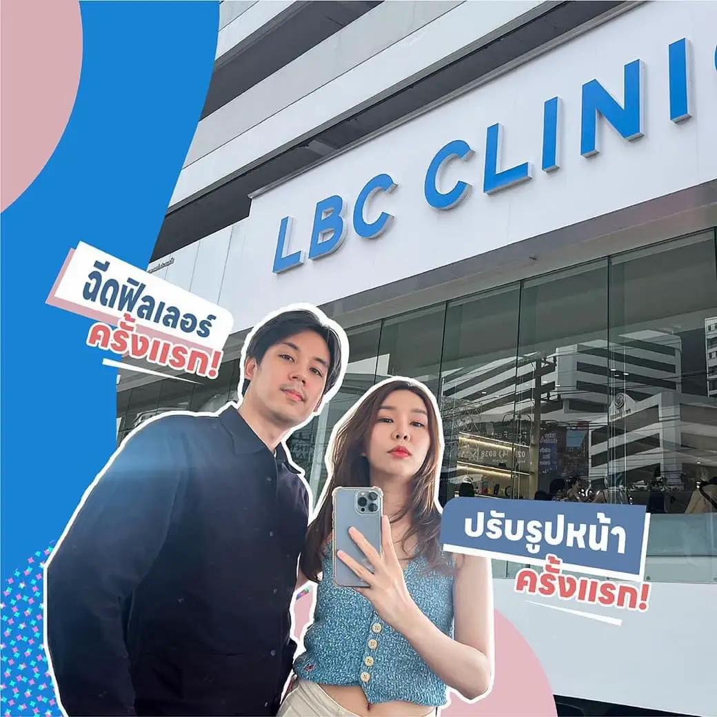 รีวิวฉีดใต้ตา Lbc - การค้นหาใน Lemon8
