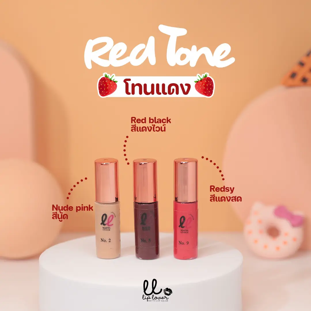 ลิปแมท 3 โทนสี ส้ม🧡 ชมพู🩷 แดง ️ | แกลเลอรีที่โพสต์โดย คนกองLip Lover | Lemon8