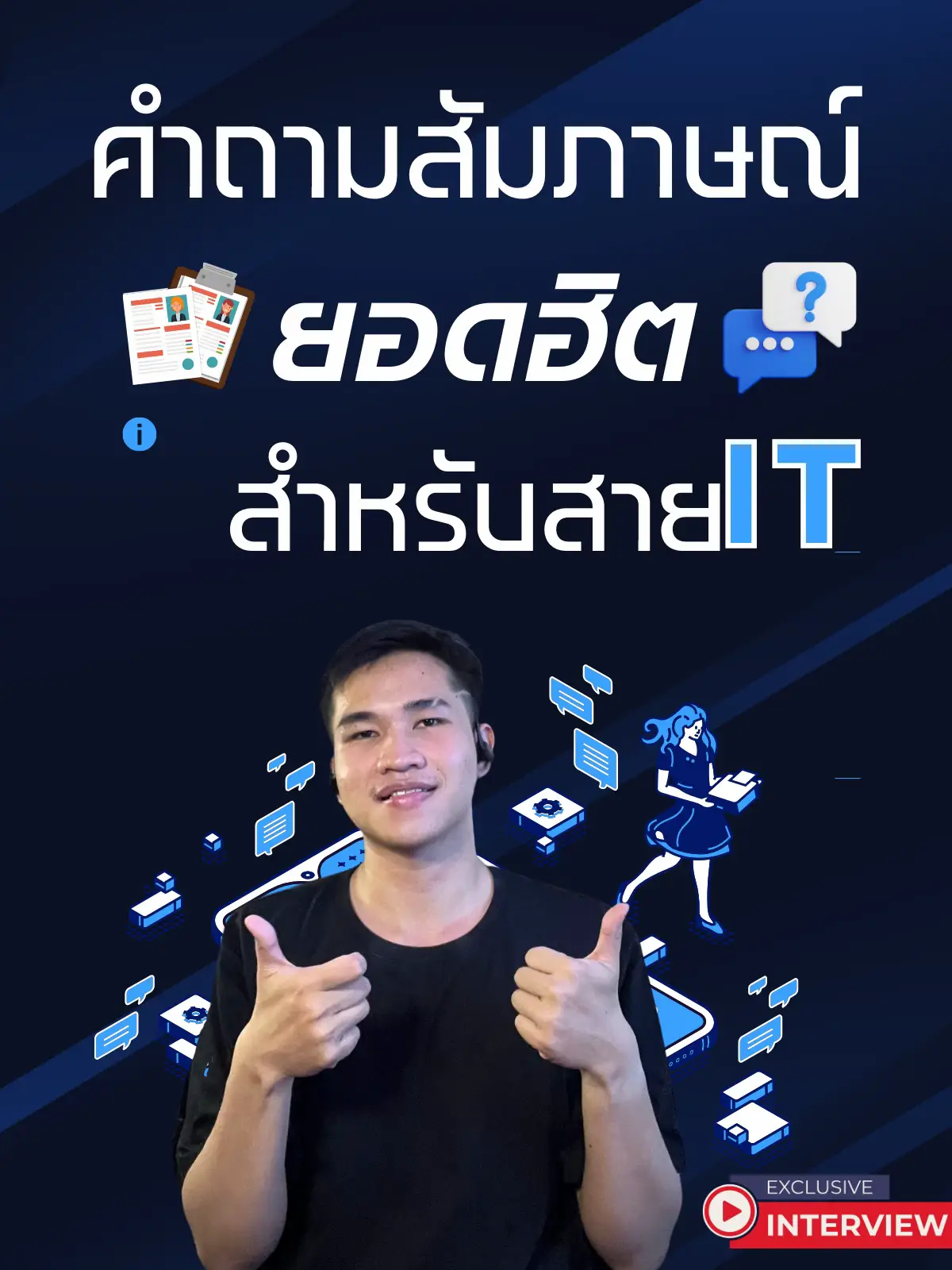 📝สัมภาษณ์อย่างไรให้ได้งาน | แกลเลอรีที่โพสต์โดย นักเดฟ - NakDev | Lemon8
