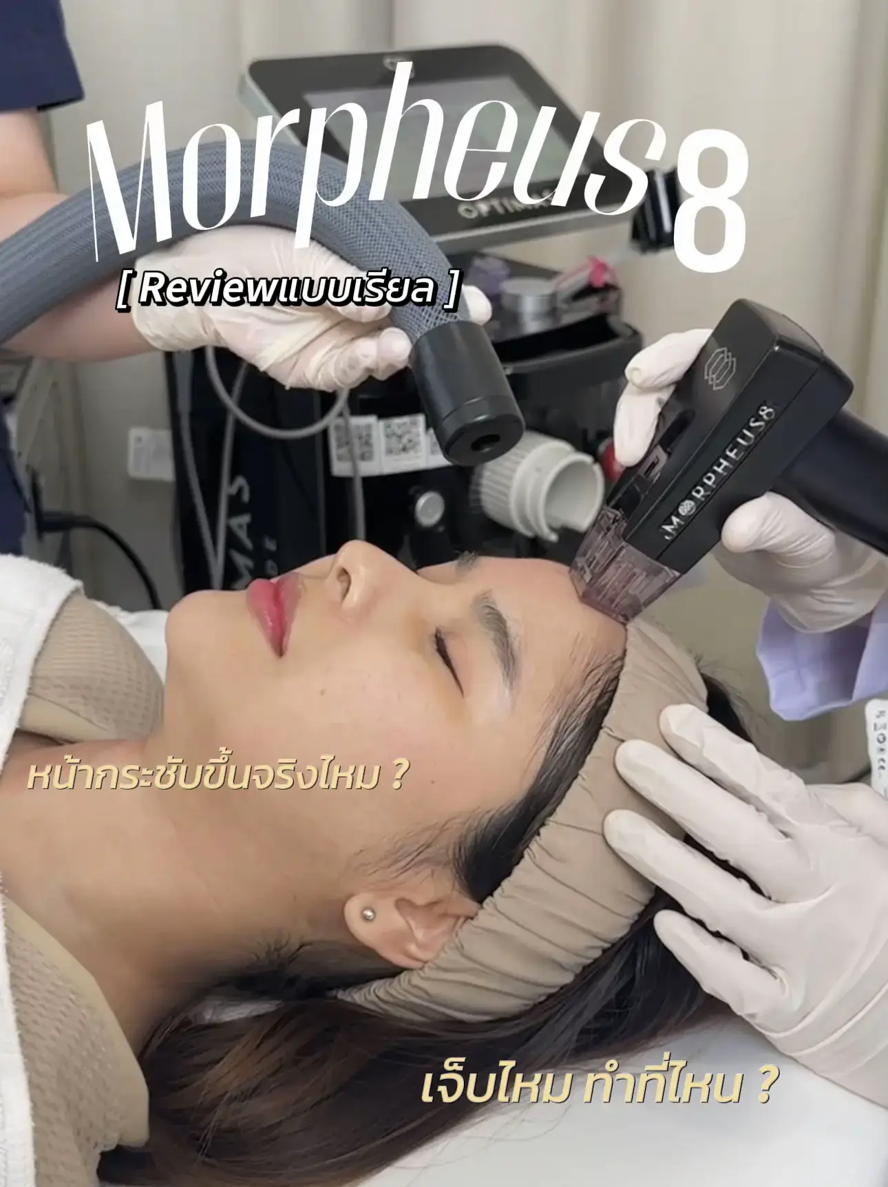 รีวิว Sylfirm X กับ Morpheus ตัวไหนเจ็บกว่ากัน | แกลเลอรีที่โพสต์โดย hotmadame 👄 | Lemon8