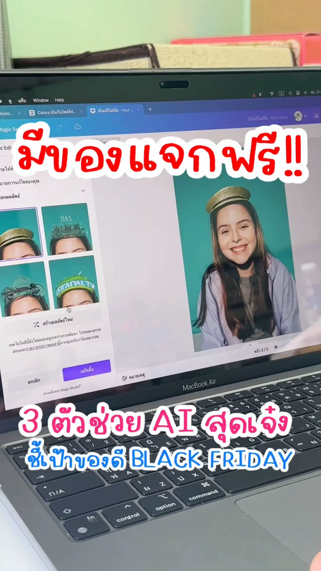 3 AI สุดเจ๋ง!! มีของแจกฟรี | วิดีโอที่เผยแพร่โดย BOSEBOSH | Lemon8