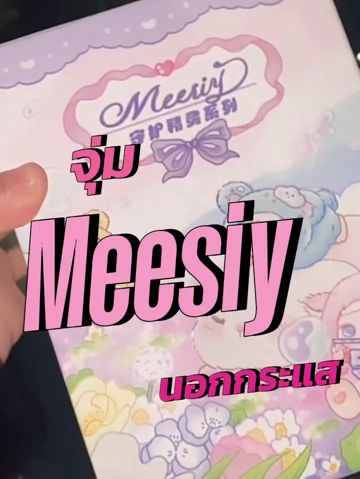 จุ่ม Meesiy | วิดีโอที่เผยแพร่โดย MeiFang 🌻 | Lemon8