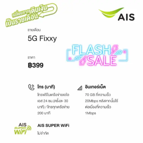 โปรโมชั่นรายเดือน AIS | แกลเลอรีที่โพสต์โดย SS | Lemon8