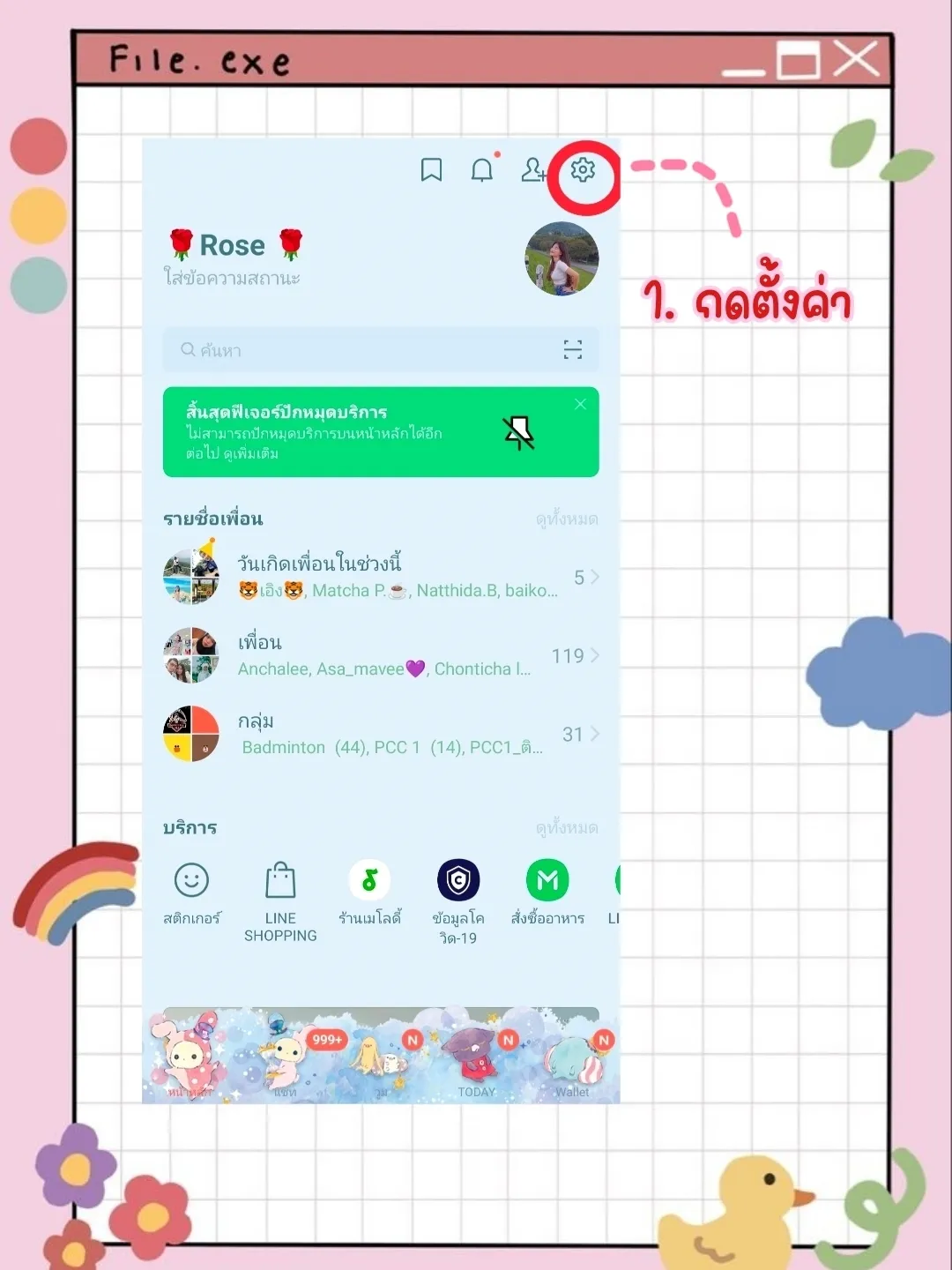 ฟีเจอร์ ใหม่ จาก Line 📲 | แกลเลอรีที่โพสต์โดย 🌹Rose 🌹 | Lemon8