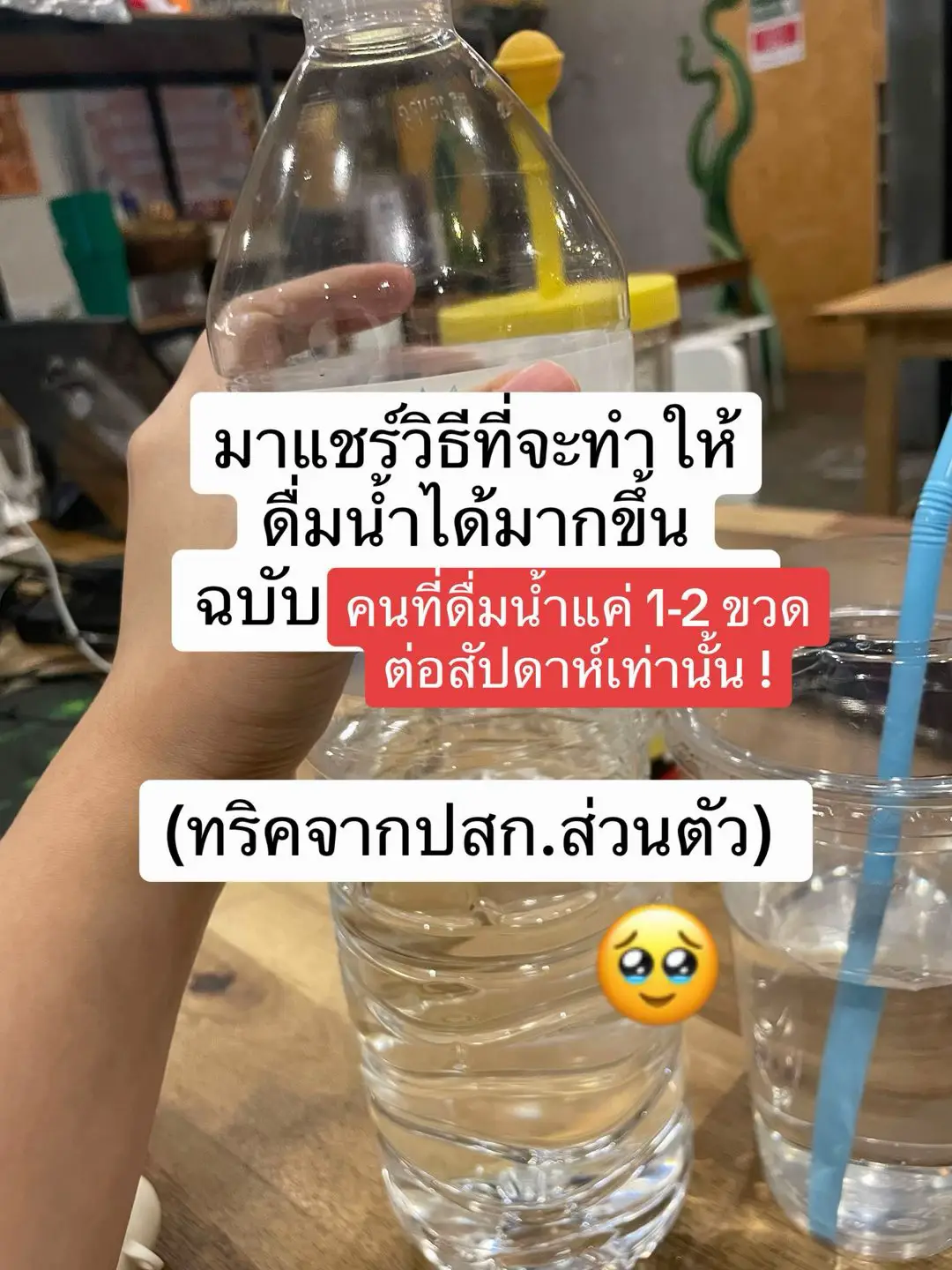 มาแชร์วิธีที่ทำให้ดื่มน้ำมากขึ้น ฉบับ คนที่ดื่มน้ำแค่1-2ขวดต่อสัปดาห์เท่านั้น | แกลเลอรีที่โพสต์ ...