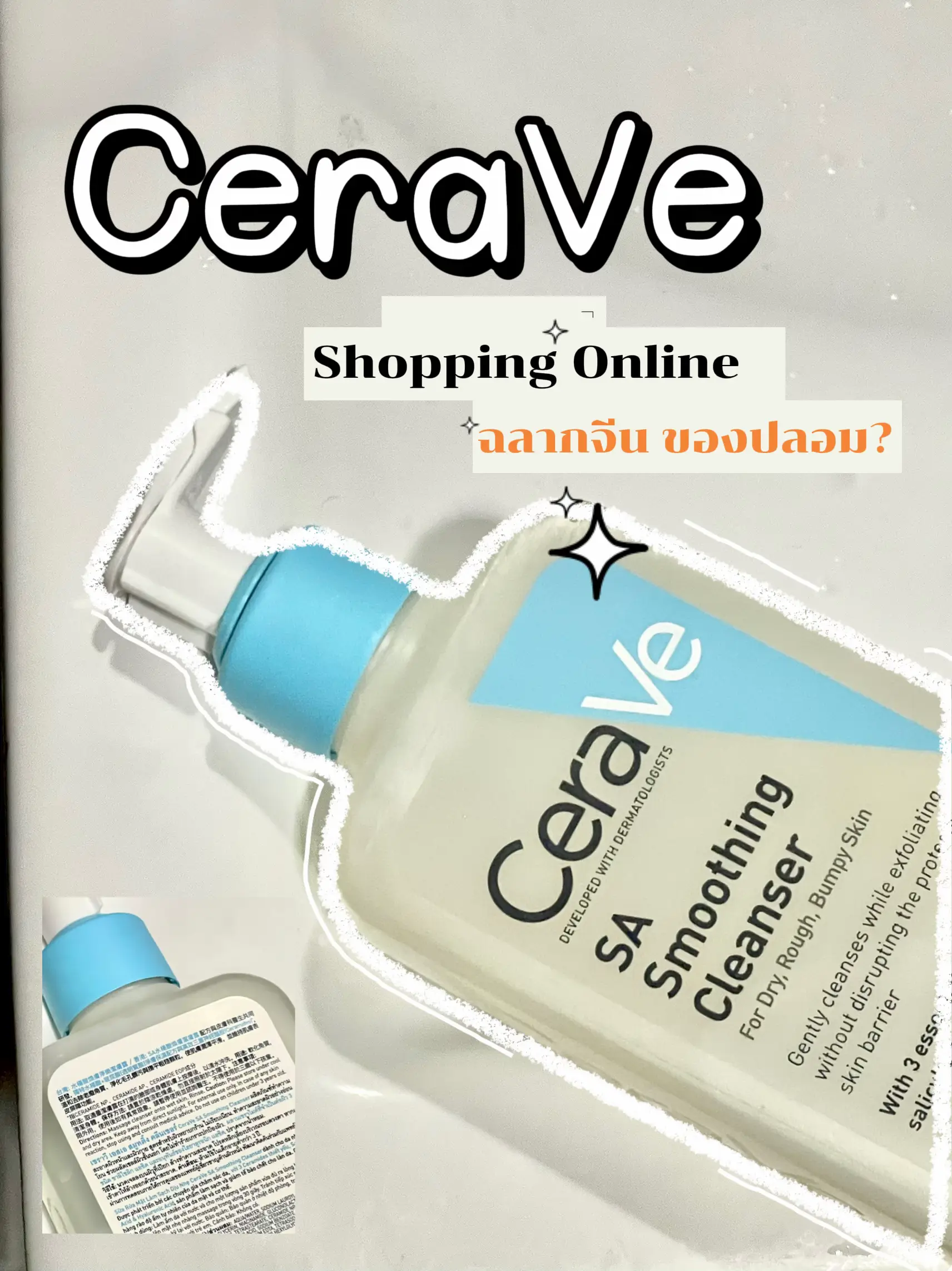 CeraVe ฉลากจีน ของจริงหรือปลอม? | แกลเลอรีที่โพสต์โดย Buayy 🧸 | Lemon8