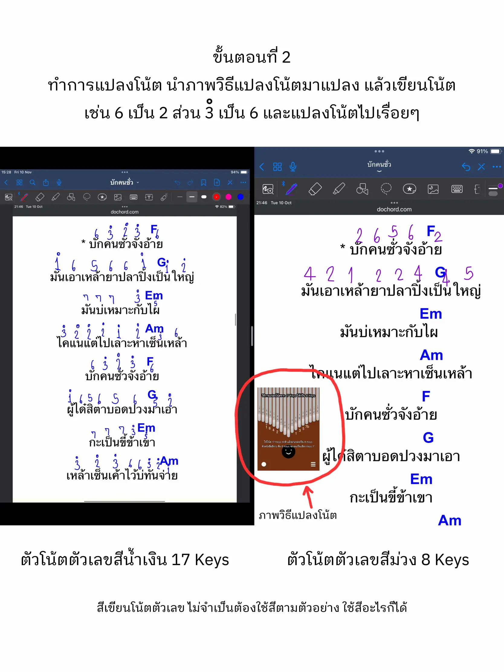 สอนแกะโน้ตเพลง Kalimba 8 keys EP.1 | แกลเลอรีที่โพสต์โดย PHARADI BUA ...