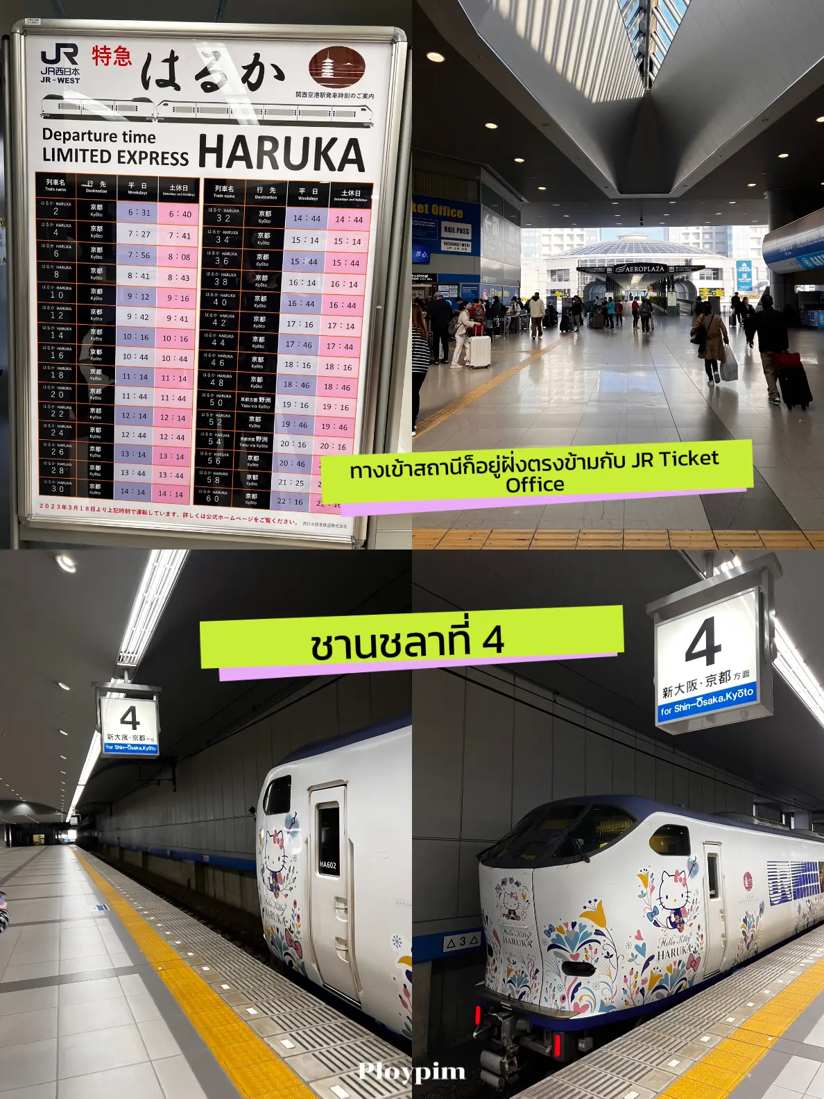 JR Kansai mini pass 🇯🇵🚃 | แกลเลอรีที่โพสต์โดย ป๊อปปี้หัวฟู • | Lemon8