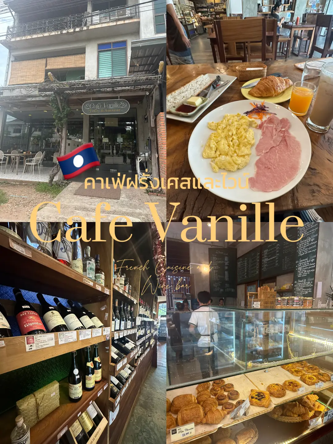 Cafe Vanille คาเฟ่อาหารและไวน์ เบเกอรี่เจ้าดัง 🇱🇦 | แกลเลอรีที่โพสต์โดย ...