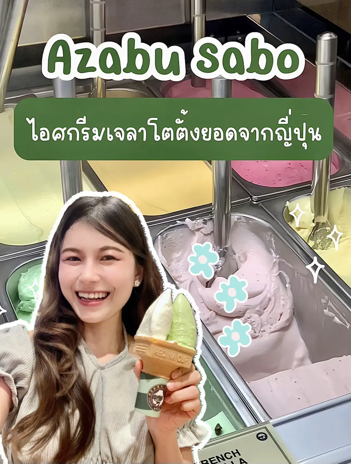 ร้อนไม่ไหว ร่างกายต้องการไอศกรีม🌱🍵🍦Azabu sabo | วิดีโอที่เผยแพร่โดย Puifai Palida | Lemon8