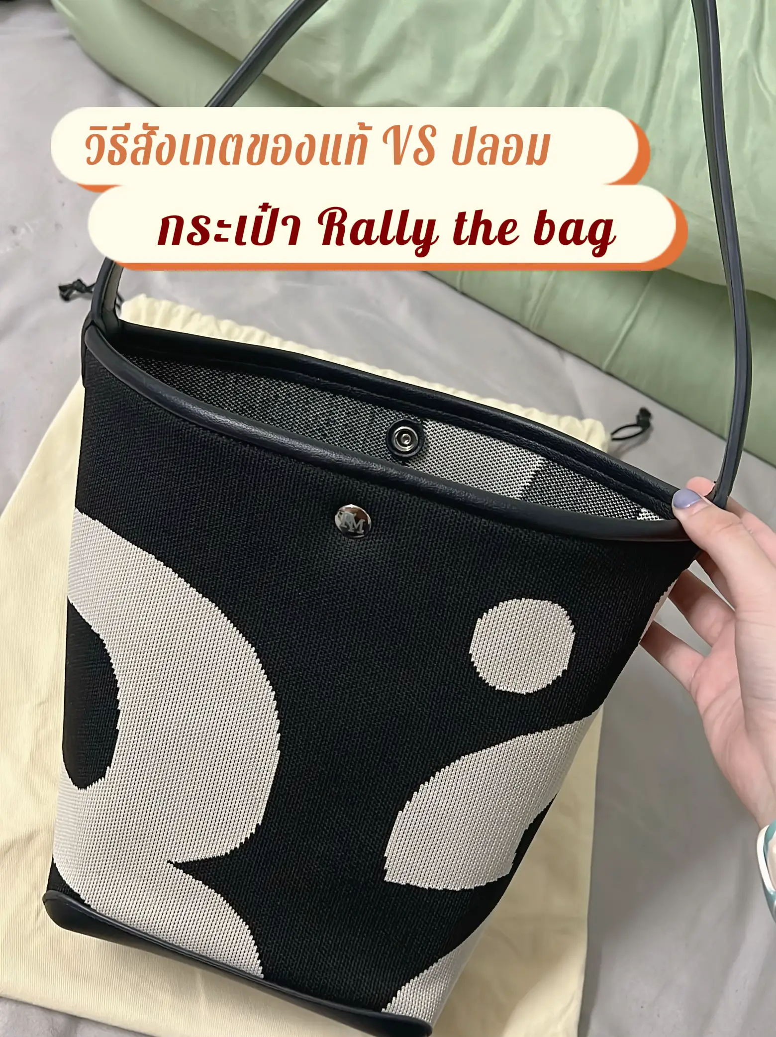 กระเป๋า Rally the bag ปลอมดูยังไง | แกลเลอรีที่โพสต์โดย HiGiGi | Lemon8