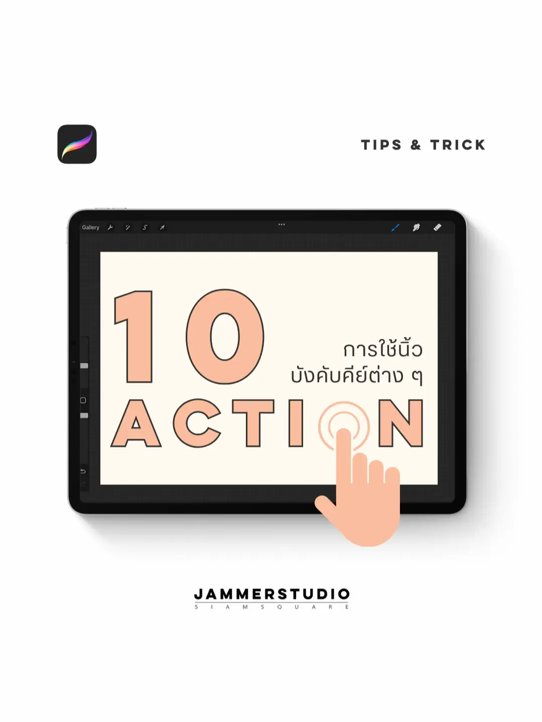 📱👈🏻 10 keyลัด ที่ใช้บ่อยใน Procreate | วิดีโอที่เผยแพร่โดย JAMMER STUDIO | Lemon8