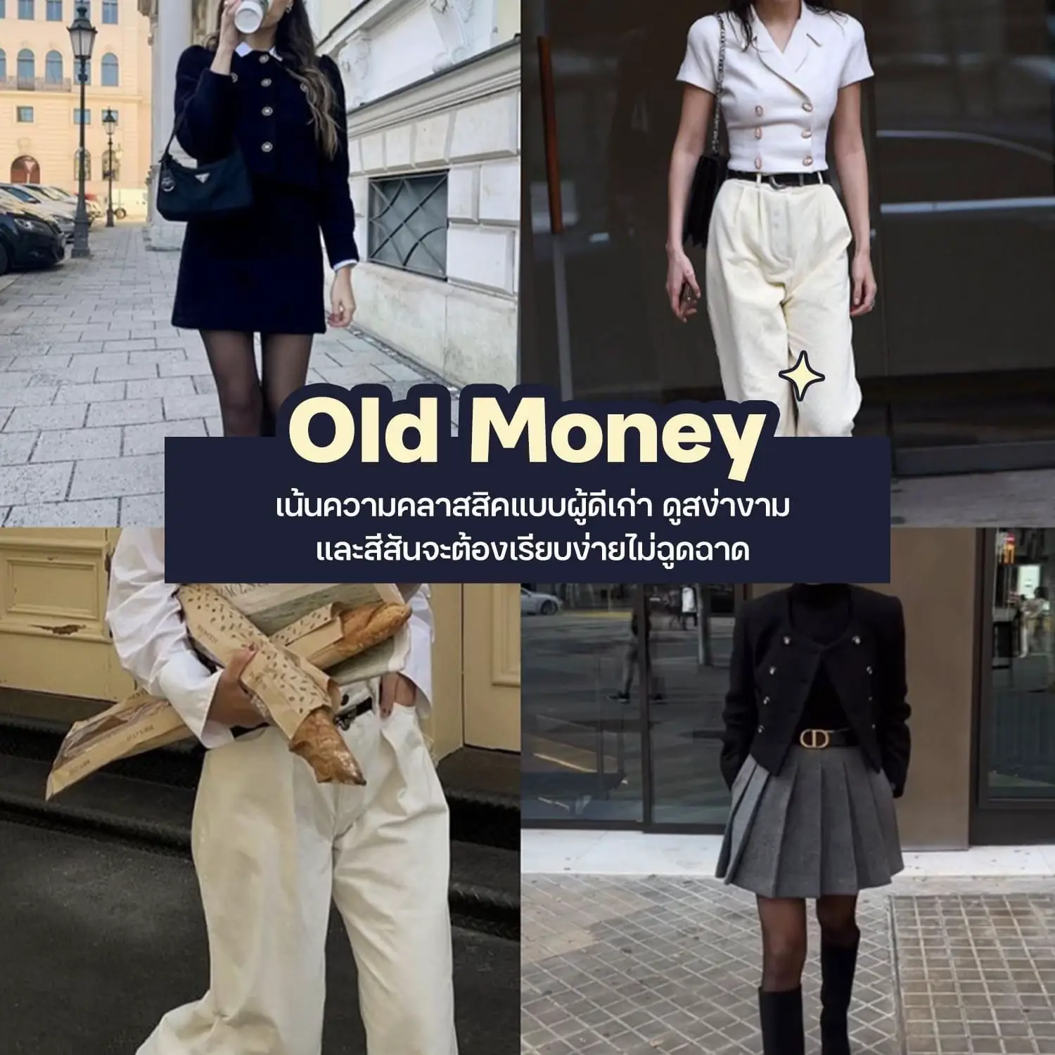 สไตล์การแต่งตัวแบบนี้เรียกอะไร🤔 | แกลเลอรีที่โพสต์โดย Proxumer | Lemon8