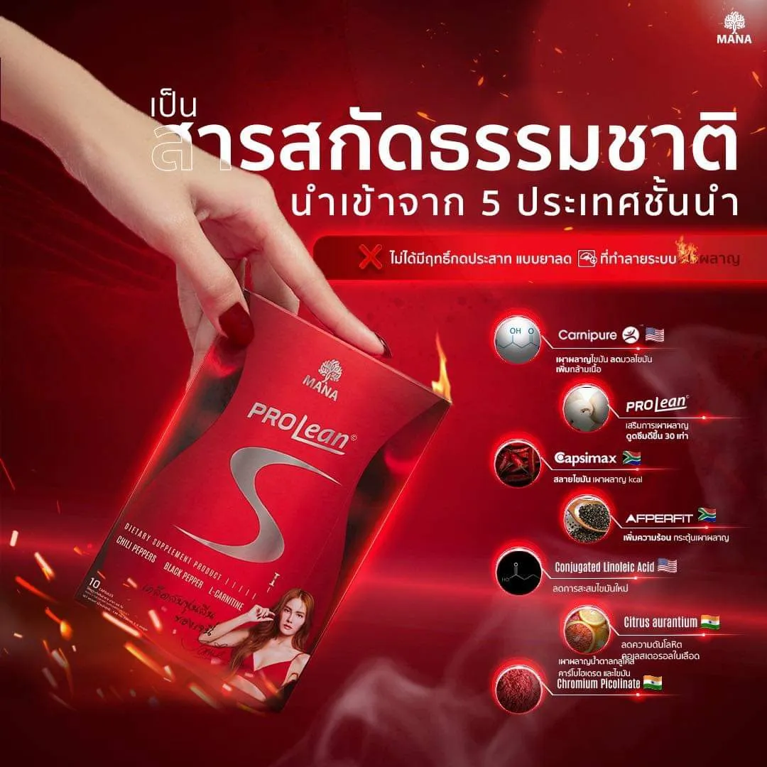 Prolean S กระตุ้นระบบเผาผลาญ | แกลเลอรีที่โพสต์โดย Prolean | Lemon8