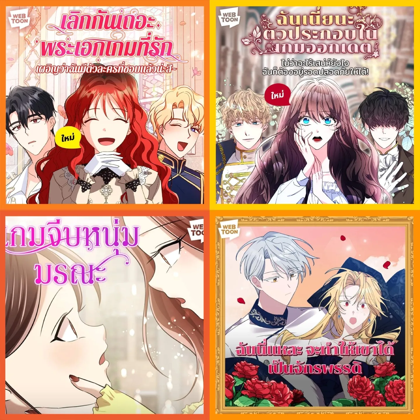 ป้ายยา webtoon 32 เรื่อง ของคนชอบอ่าน | แกลเลอรีที่โพสต์โดย เรื่อยเปื่อย | Lemon8