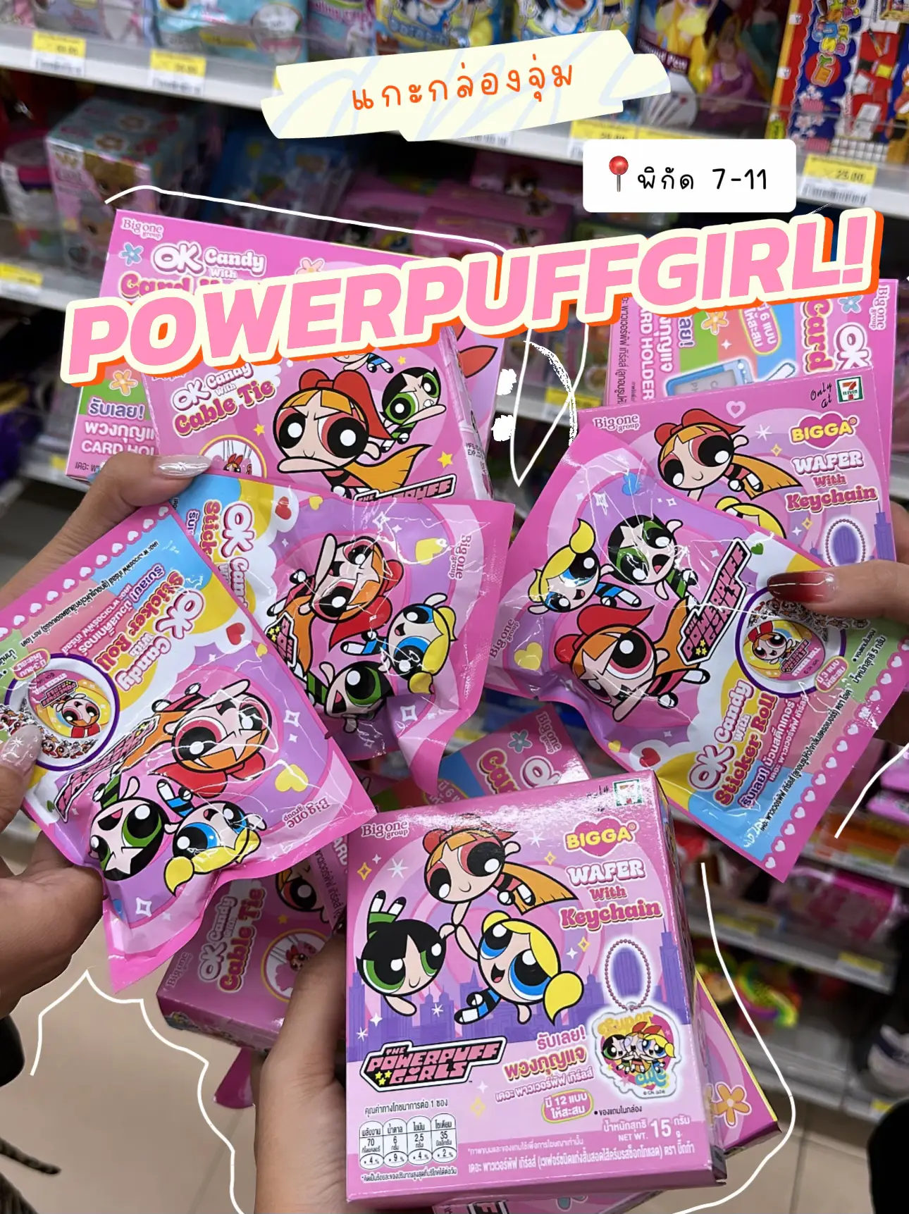 แกะกล่องจุ่ม PowerPuffGirl เซเว่น! 💘 | แกลเลอรีที่โพสต์โดย มย is happy 🌻 | Lemon8