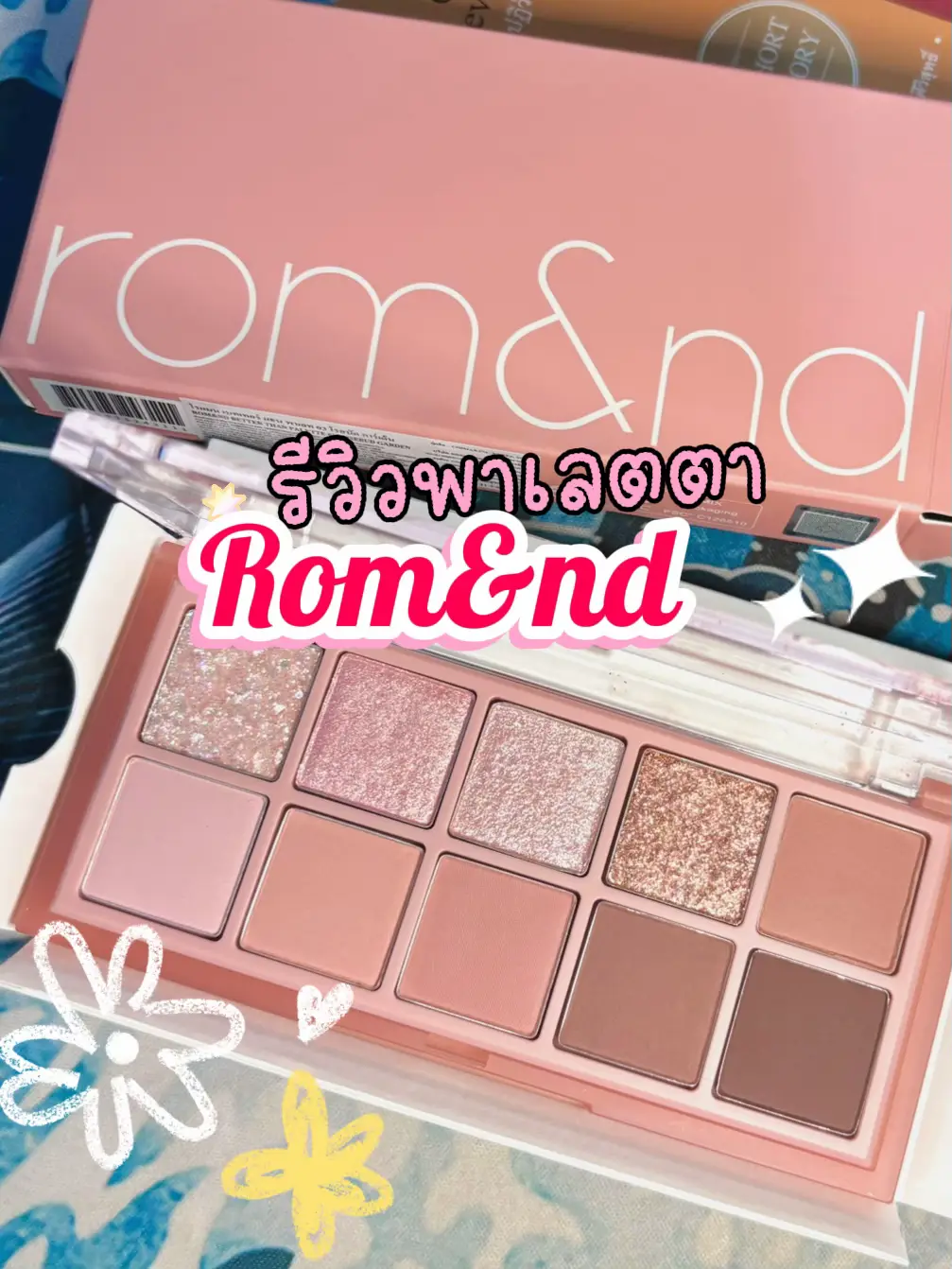 พาเลทตา rom&nd สีละมุน neutral tone สุดๆใครใช้ก็รอด👀 | แกลเลอรีที่โพสต์ ...