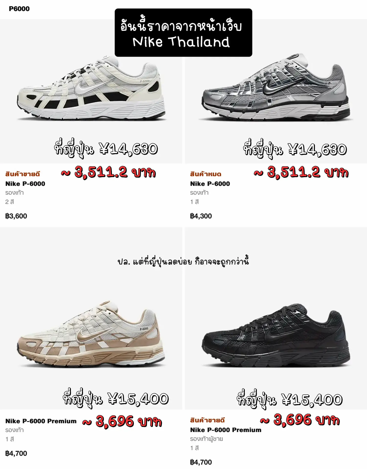 Nike P-6000 รีวิว + อัพเดตราคาที่ญี่ปุ่น 👟 | แกลเลอรีที่โพสต์โดย Lita ...