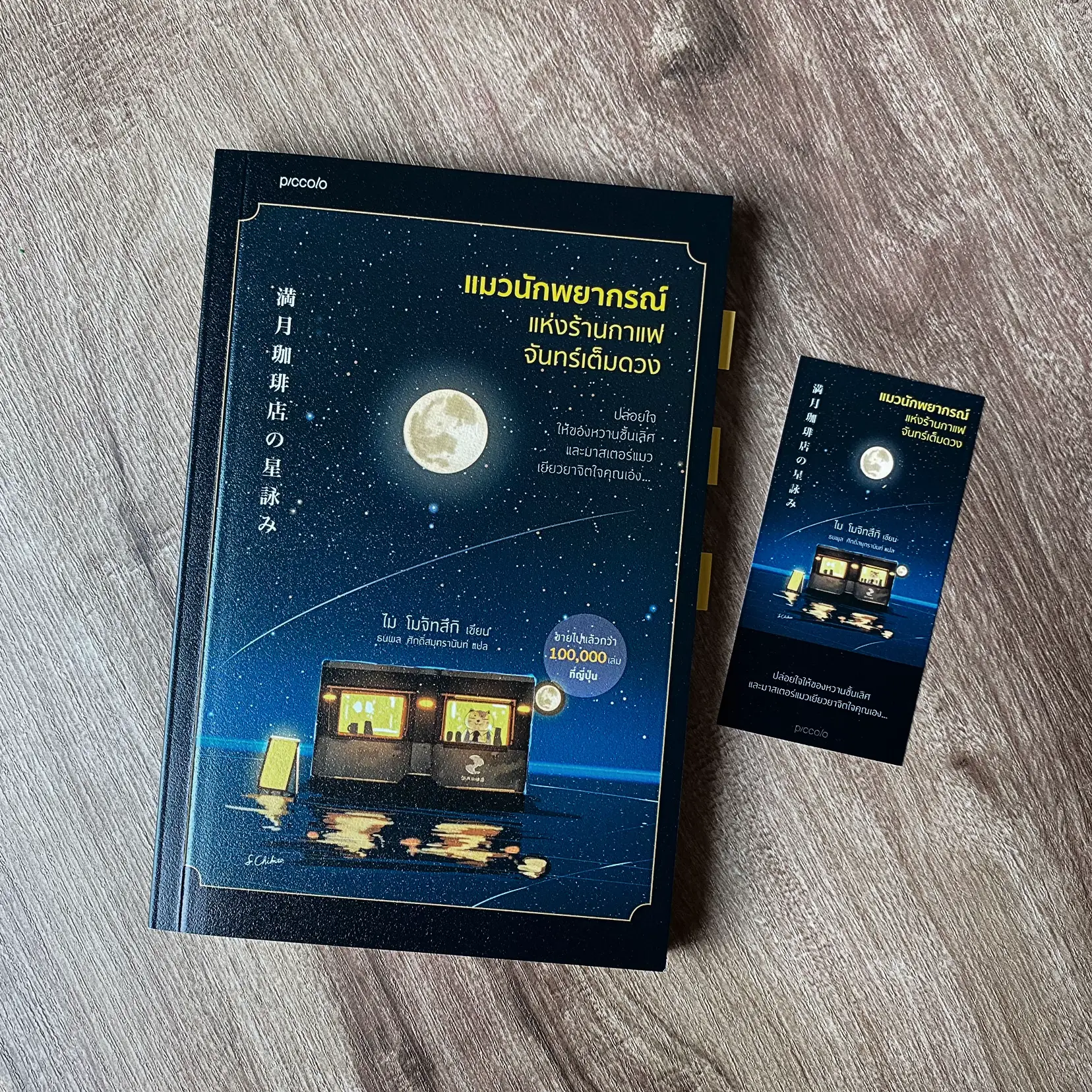 รีวิวหนังสือ แมวนักพยากรณ์แห่งร้านกาแฟจันทร์เต็มดวง | แกลเลอรีที่โพสต์ ...