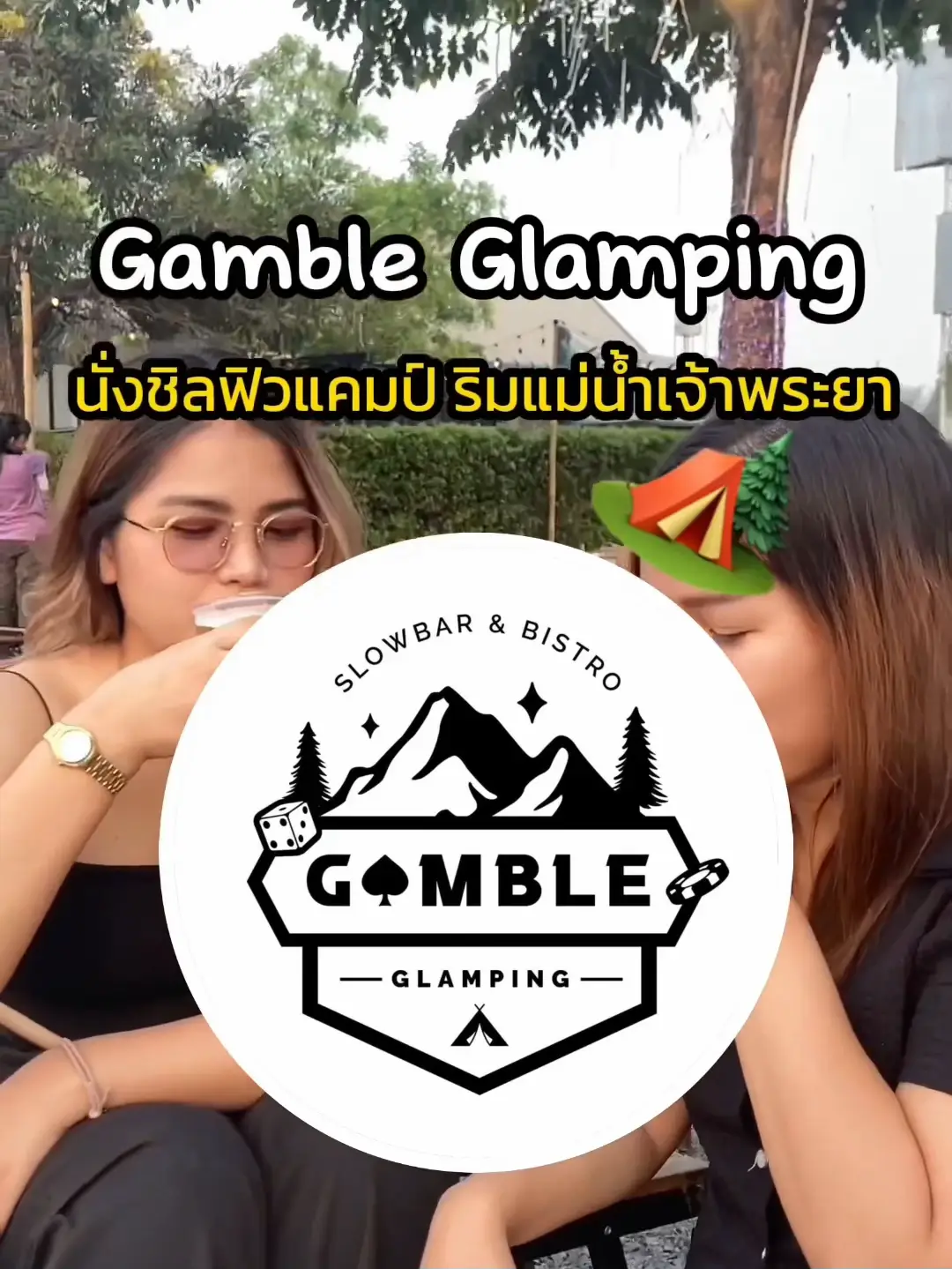 ร้านนั่งชิลฟิวแคมป์ ริมแม่น้ำเจ้าพระยา🌲🍂 | วิดีโอที่เผยแพร่โดย Nonwangwang | Lemon8