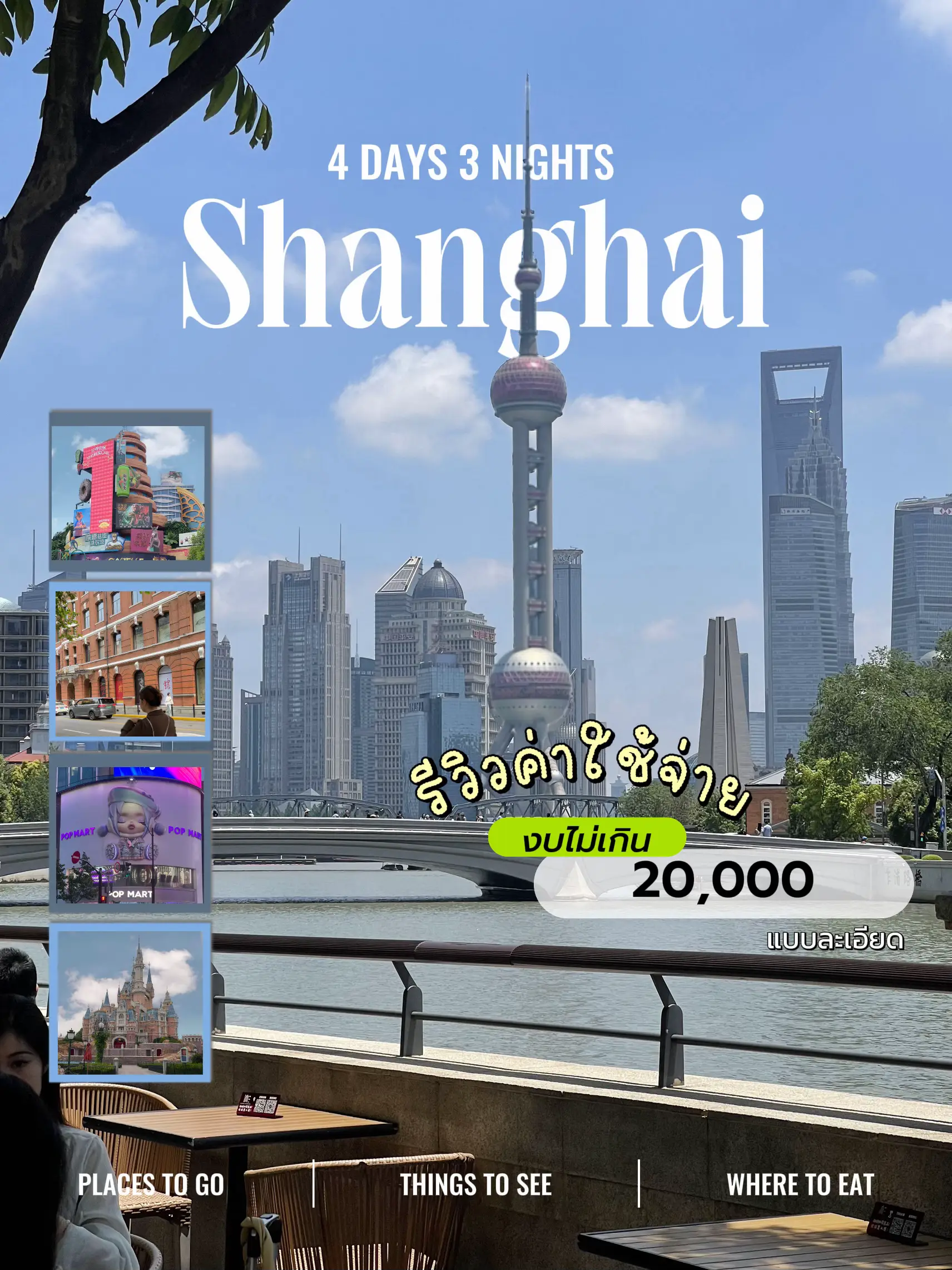 วิธีซื้อบัตร Disneyland Shanghai ใน klook และ link บัตร | แกลเลอรีที่โพสต์โดย Panghom cooking ...