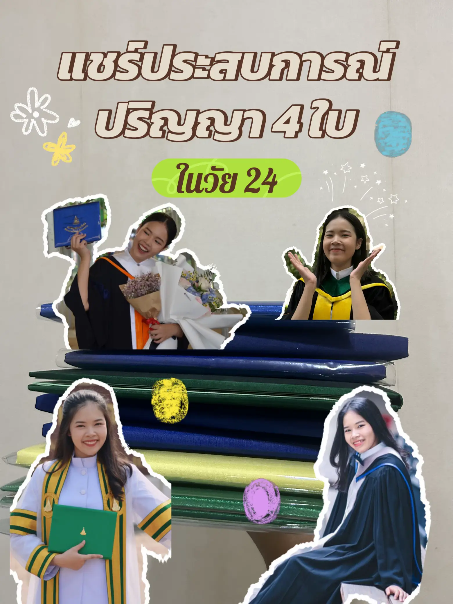 แชร์ประสบการณ์ปริญญา 4 ใบ ในวัย 24 | แกลเลอรีที่โพสต์โดย •WEEWY• | Lemon8